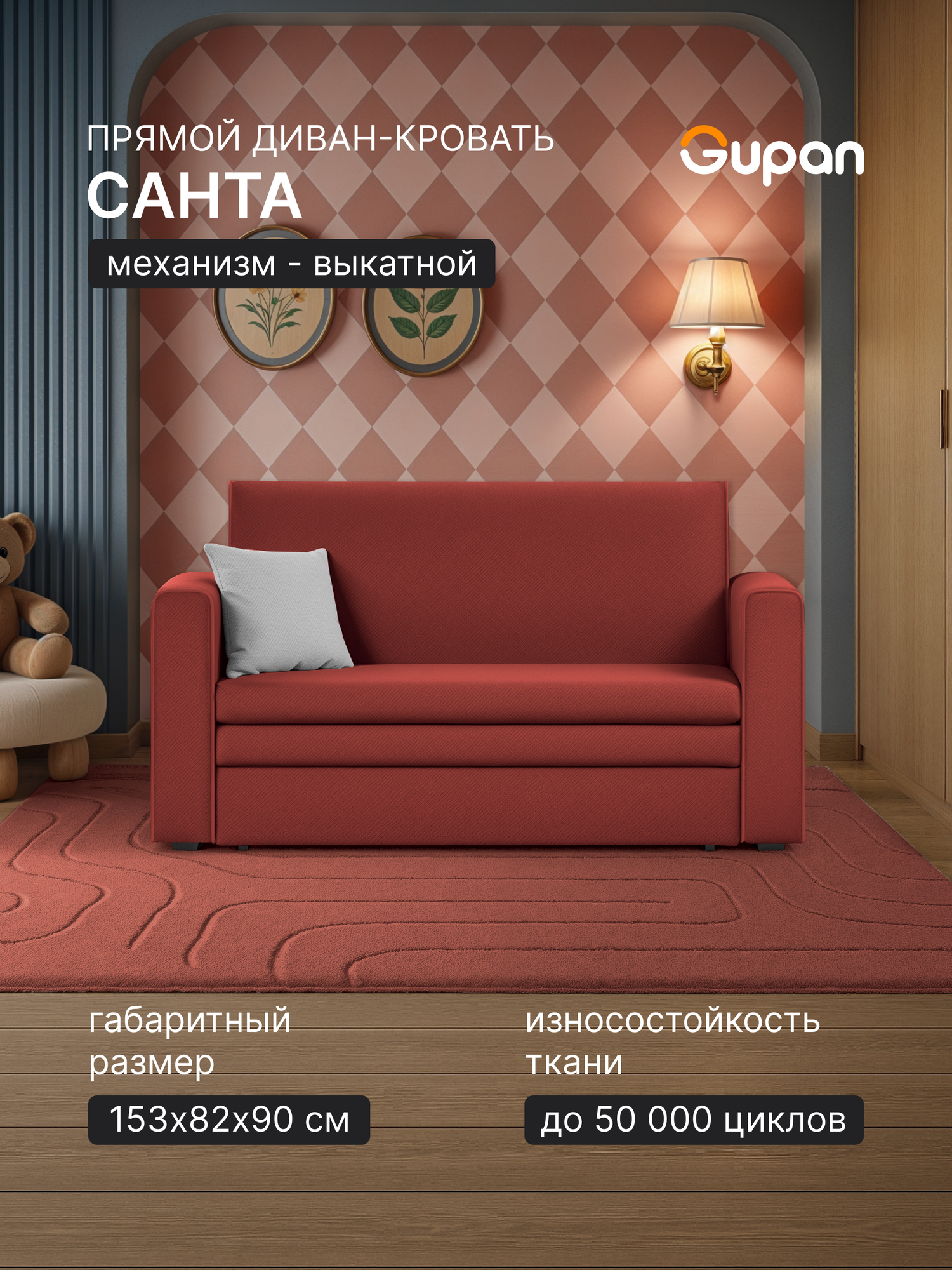 Диван кровать Gupan Санта Хит Велюр Амиго Терракотовый, раскладной, механизм выкатной, беспружинный