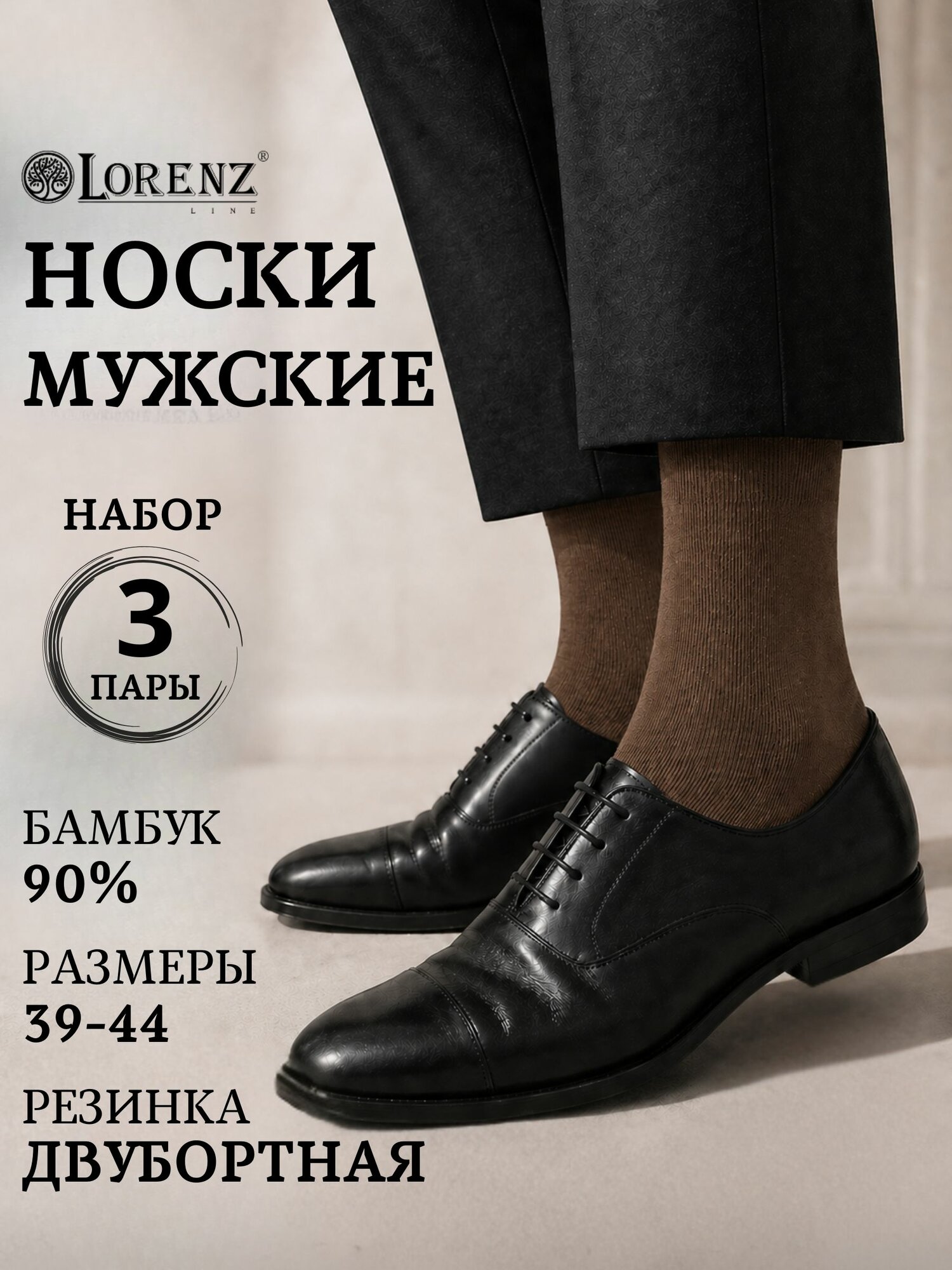 Носки, комплект