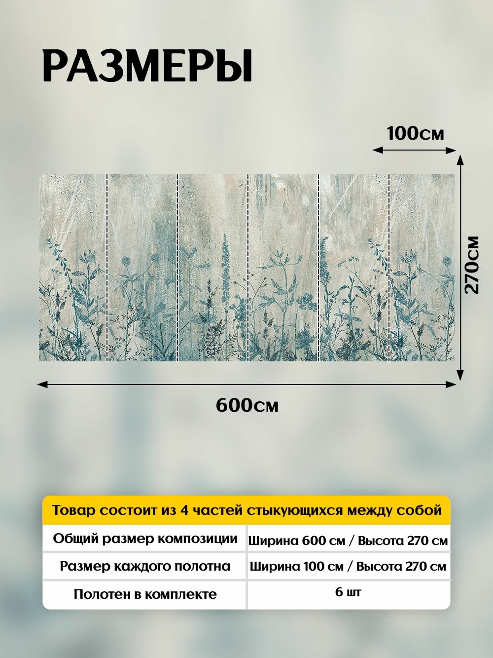 Фотообои на стену Printwalls флизелиновые 3D 600х270 см обои в спальню на кухню гостиную природа полевые цветы — фото 1