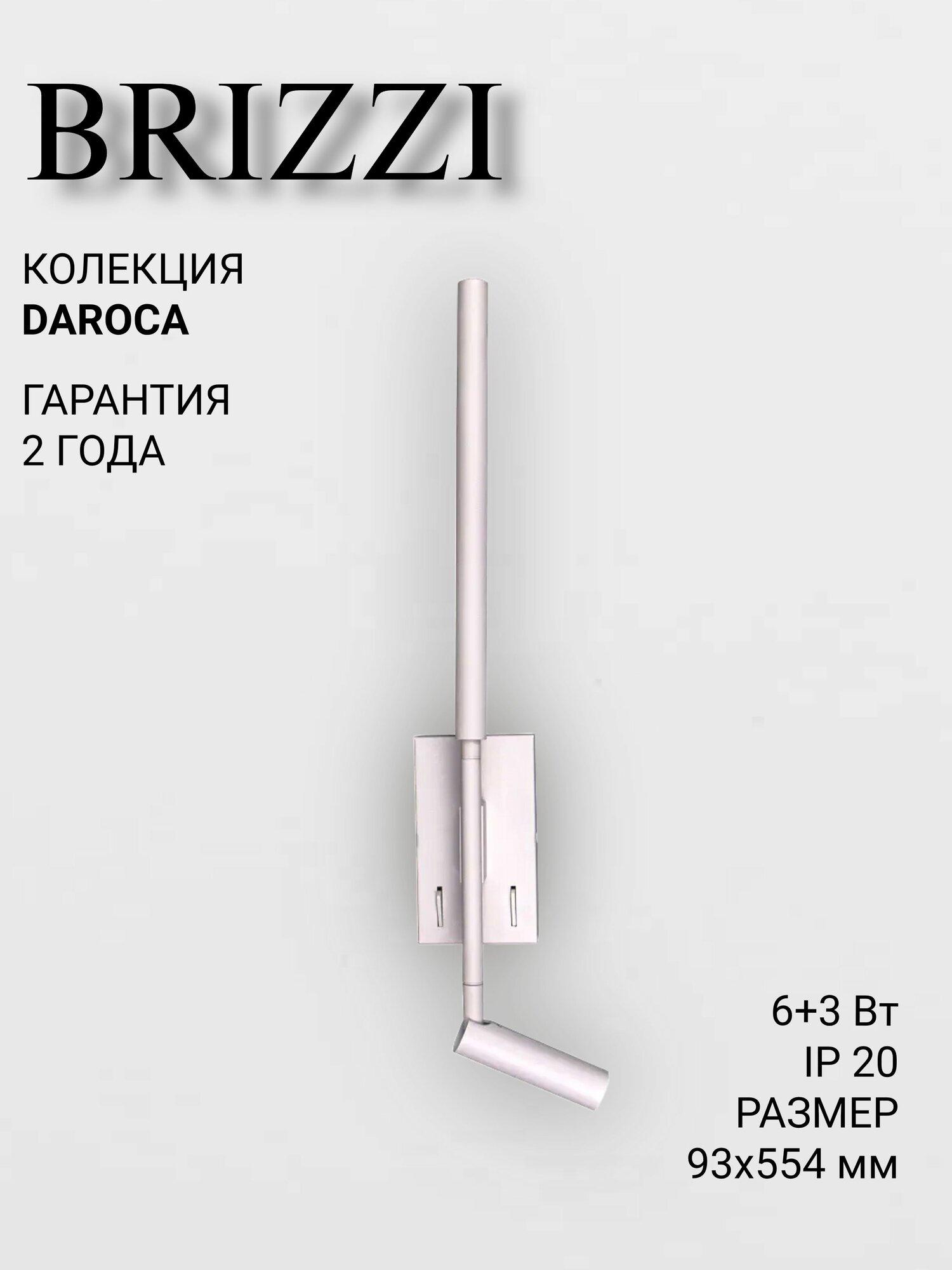 Настенный светильник, бра BRIZZI DAROCA BR06844