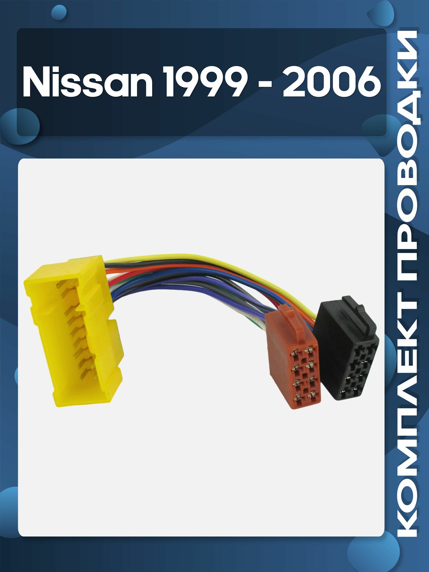 ISO-переходник для Nissan 1999 - 2006