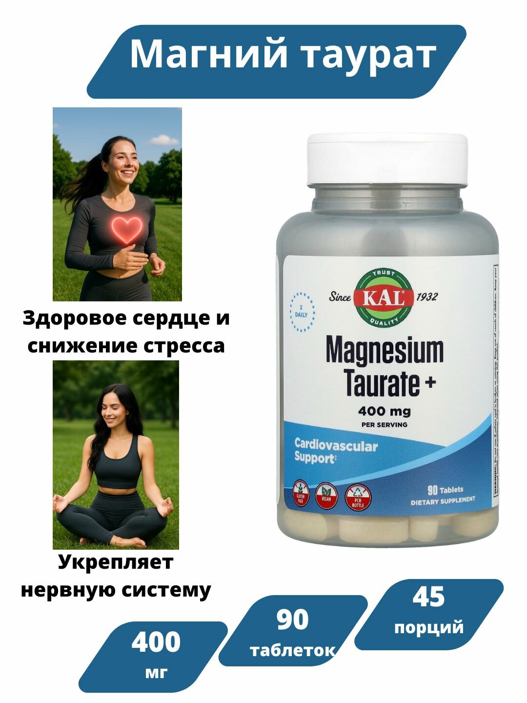 KAL Таурат магния плюс 400 мг 45 порций/ Пищевая добавка KAL, Magnesium taurate +, 200 мг, 90 таблеток
