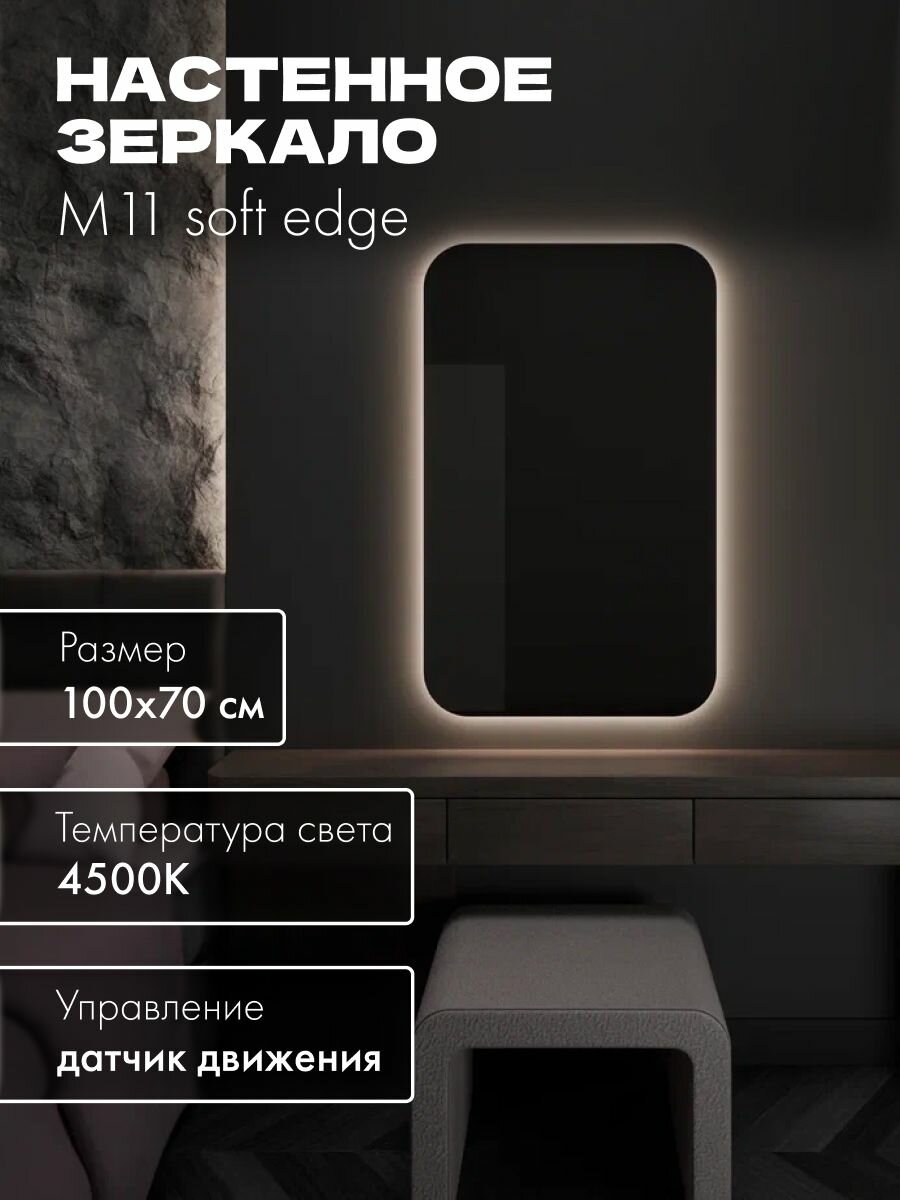Зеркало настенное 100х70 см. мягкий квадрат MOONRISE с подсветкой нейтральный свет 4500К