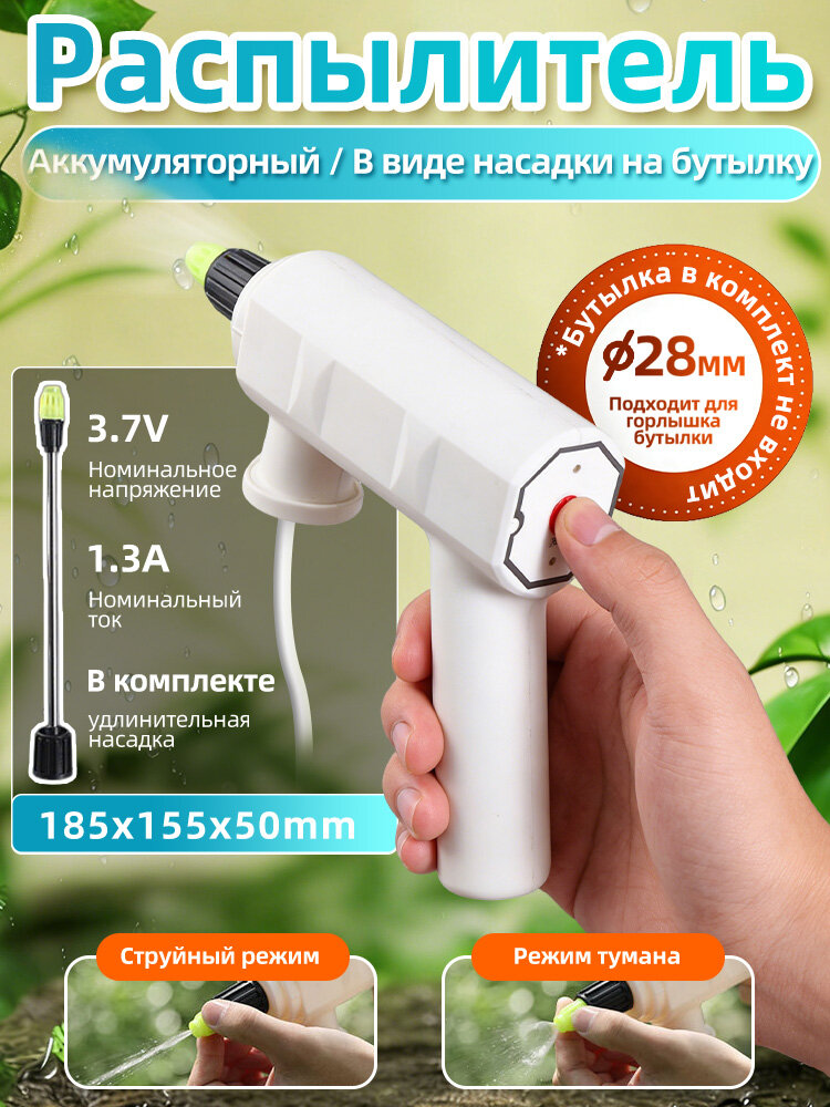 Опрыскиватель садовый аккумуляторный, распылитель для полива растений, 1 шт.
