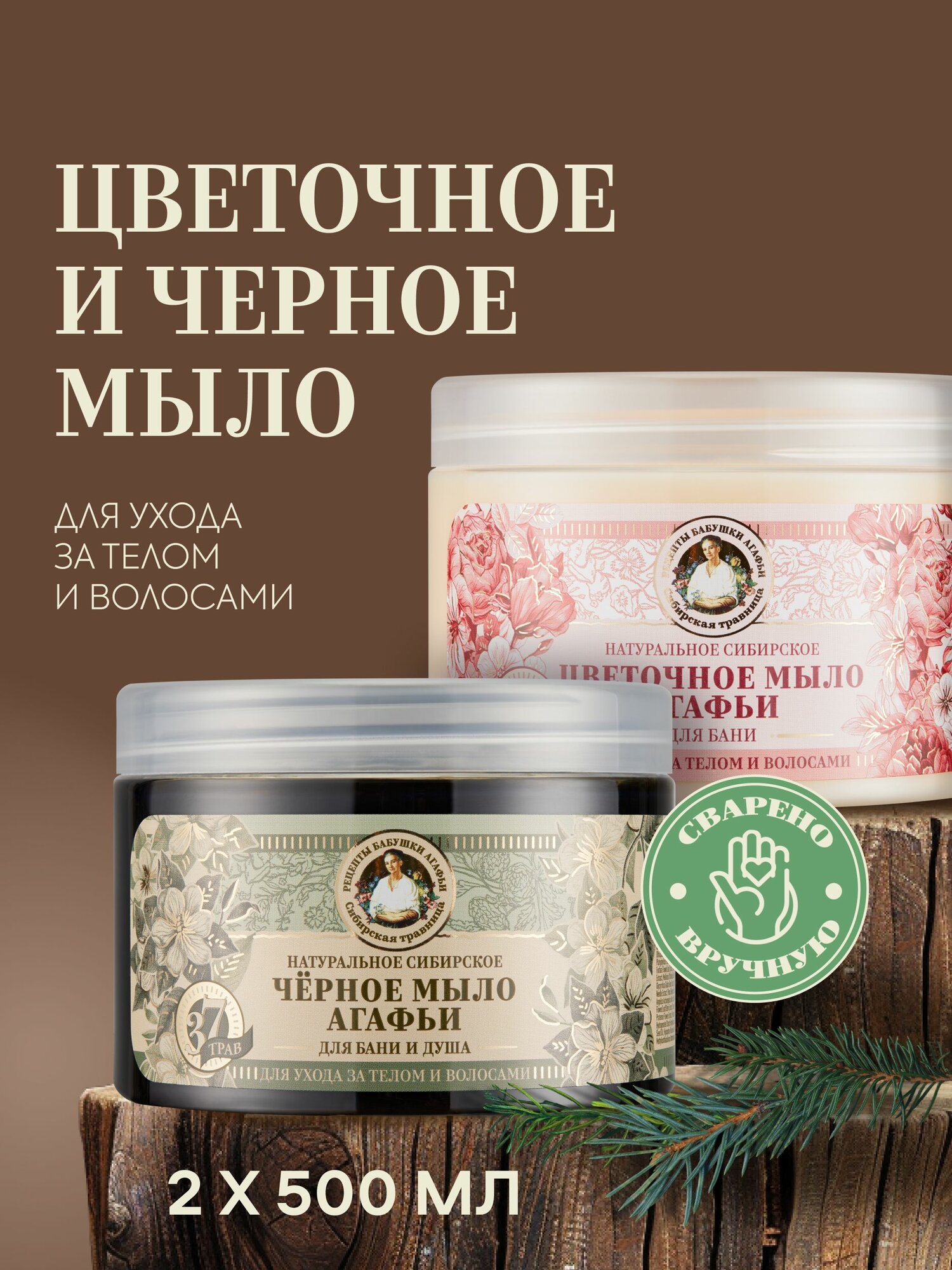 Набор: Черное и Цветочное мыло для бани густое для волос и тела, 2 шт х 500 мл