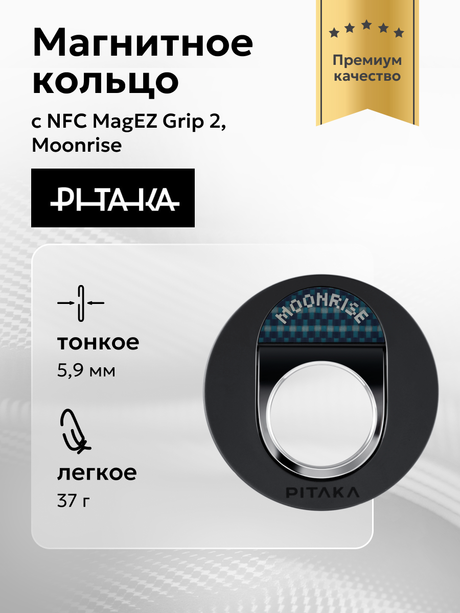 Магнитное кольцо Pitaka "MagEZ Grip 2" Moonrise, для смартфонов, черно-синее