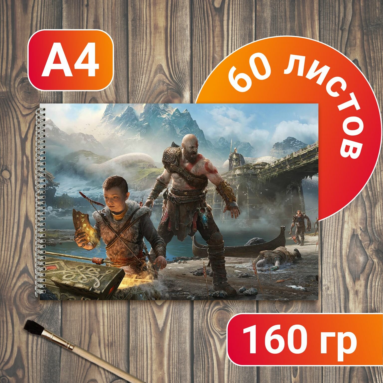 Альбом для рисования God of War