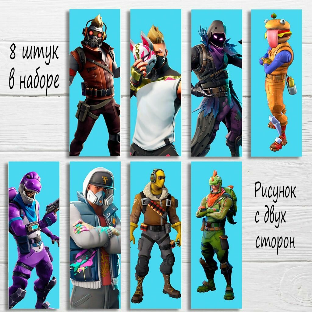 Закладка для книг Фортнайт, Fortnite, набор из 8 штук