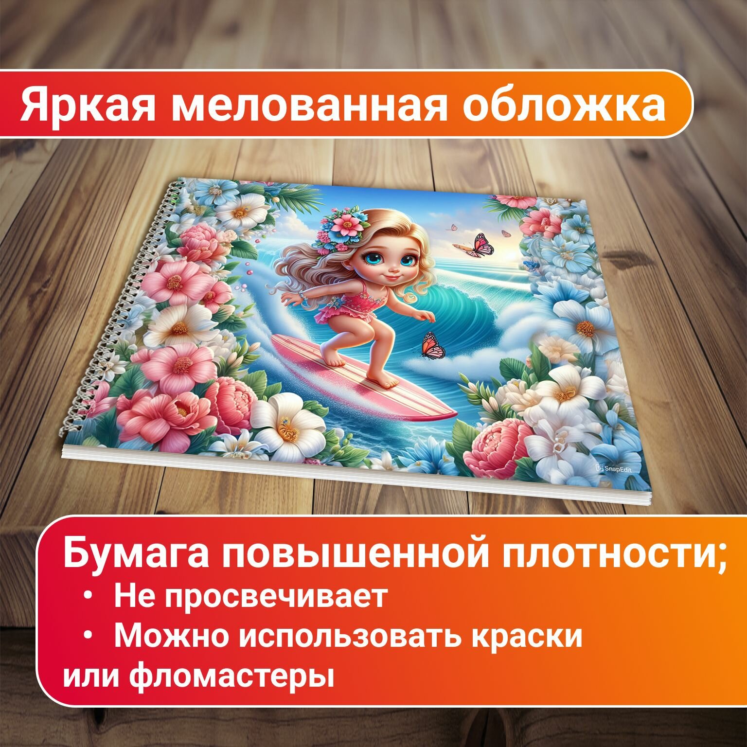Альбом для рисования Лето — фото 1