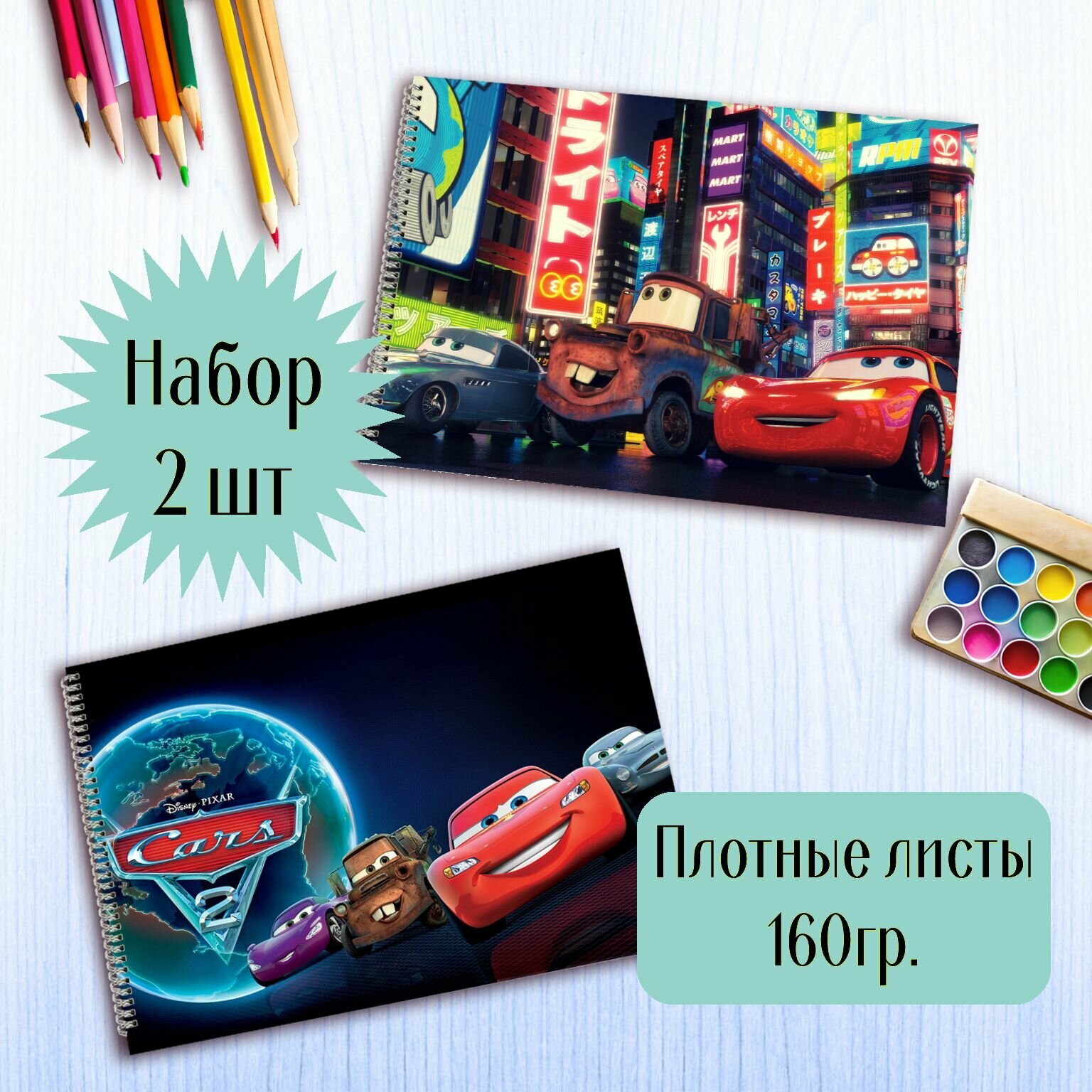 Альбомы для рисования Тачки