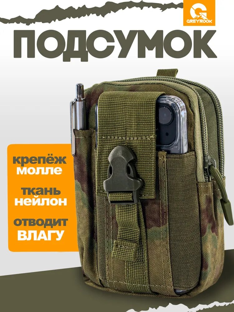 Подсумок тактический для телефона на пояс Molle GR-1, мох зеленый