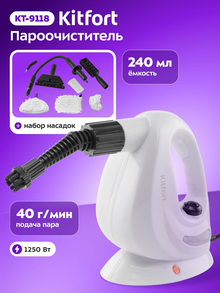 Пароочиститель Kitfort КТ-9118