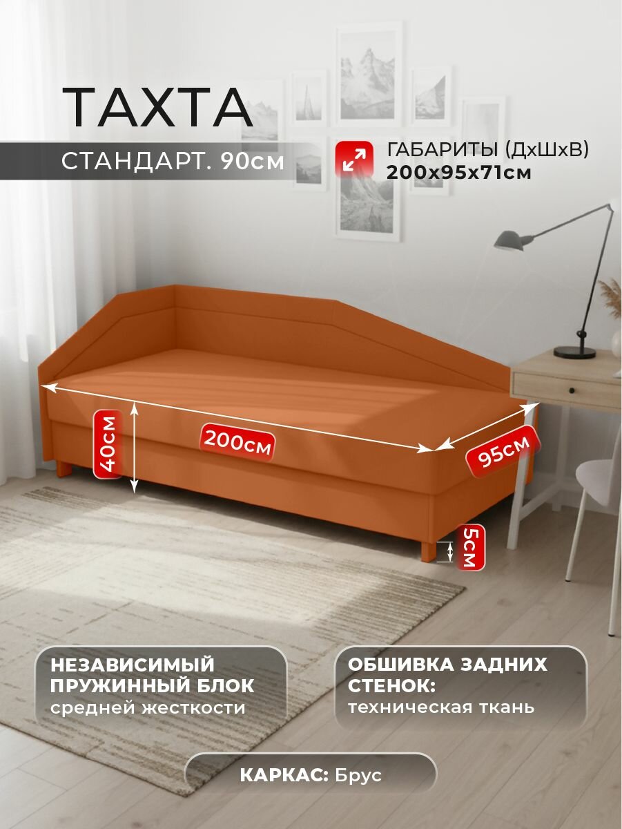Тахта Стандарт Слева фокус- мебельная фабрика 95х200х71 см терракотовый