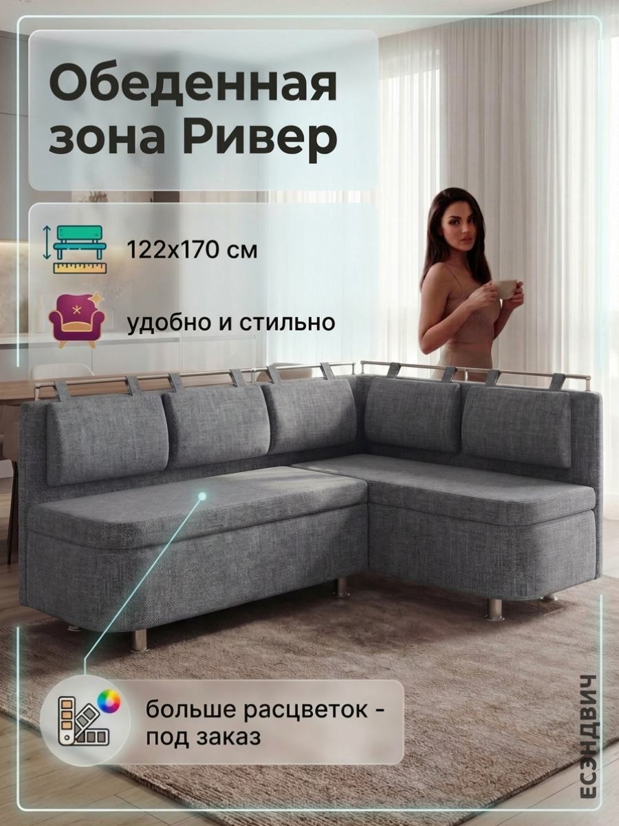 Есэндвич Ривер Обеденная зона, кухонный уголок, диван кухонный угловой правый (Savana Plus Mouse)122х89х170 см