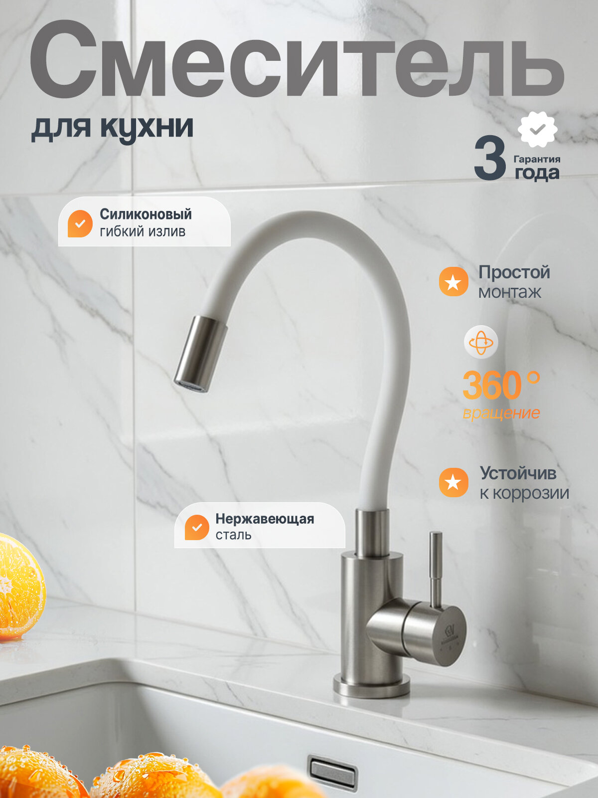 Кухонный смеситель Wasser Zimmer, нержавеющая сталь, аэратор, поворотный, сатиновый, белый