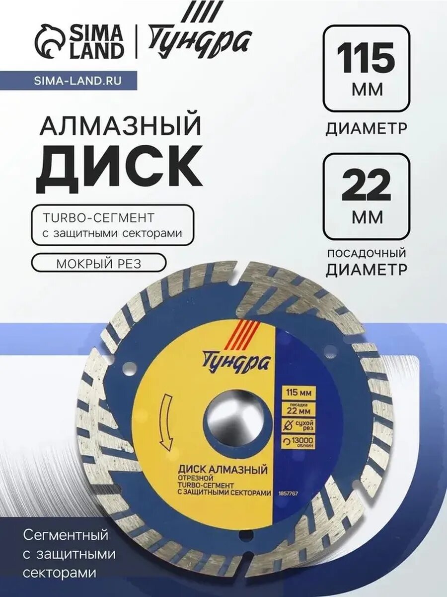 Профессиональный алмазный диск для сухого реза