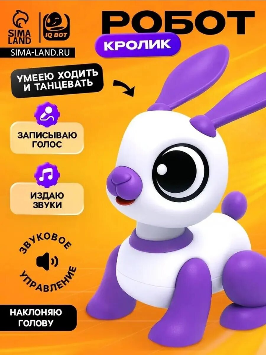 Интерактивный робот-питомец «Питомец» для детей
