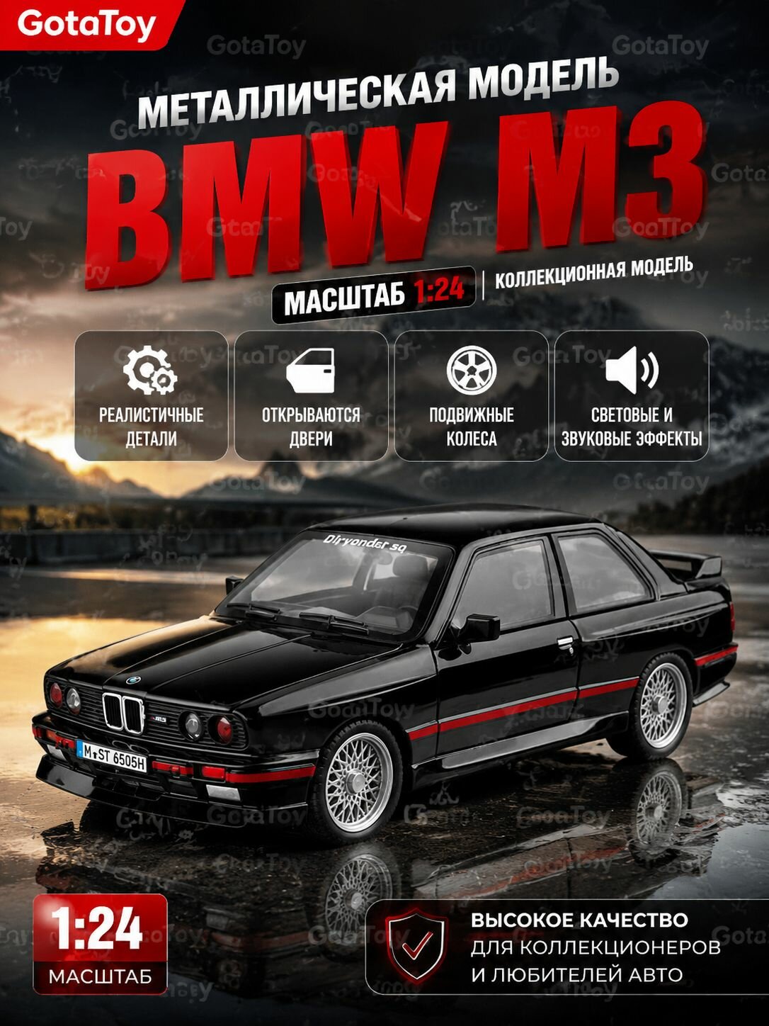 Модель автомобиля BMW M3 E30 1:24, металлическая машинка, свет и звук, подарок мальчику