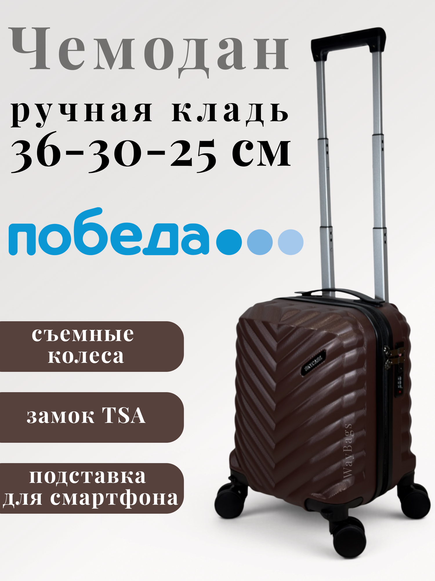 Чемодан