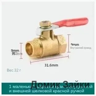 Кран шаровой, внутренняя/наружная резьба , ручка