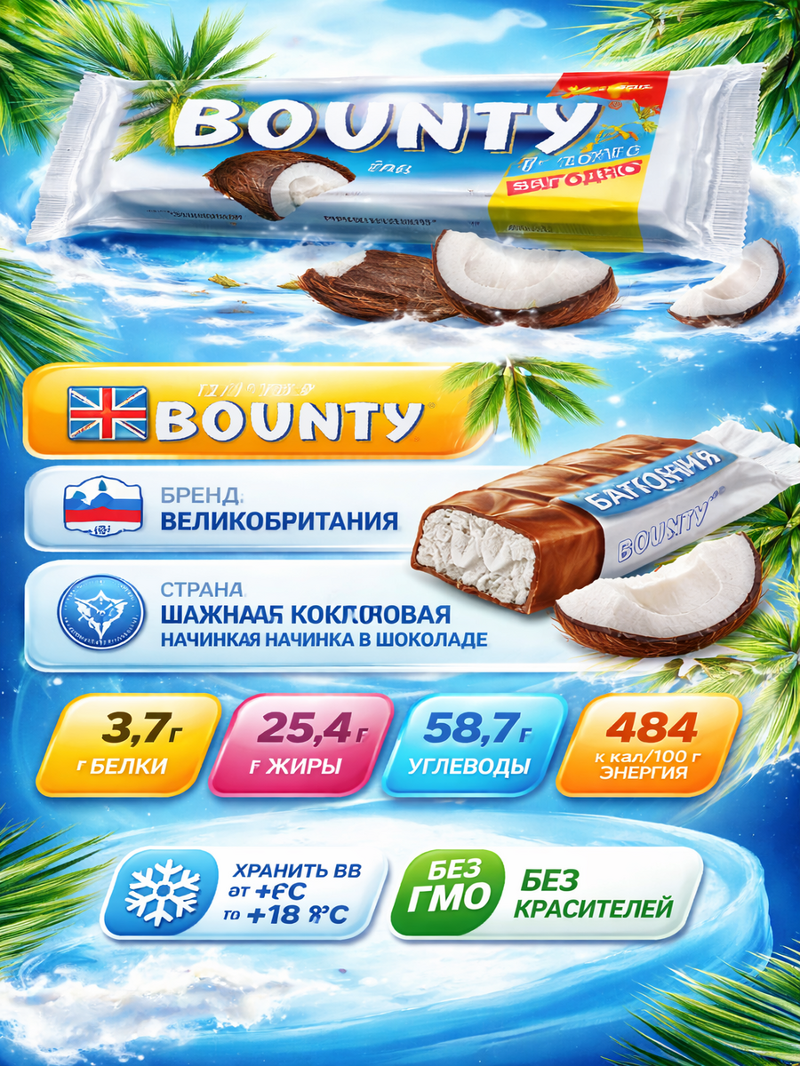 Батончик шоколадный Bounty 27.5г х 6шт, 165г