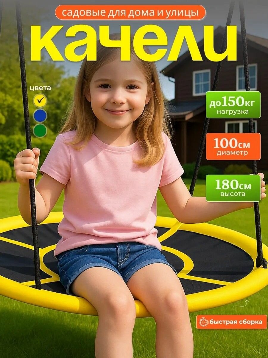 Подвесные качели 100x100x180 желтые
