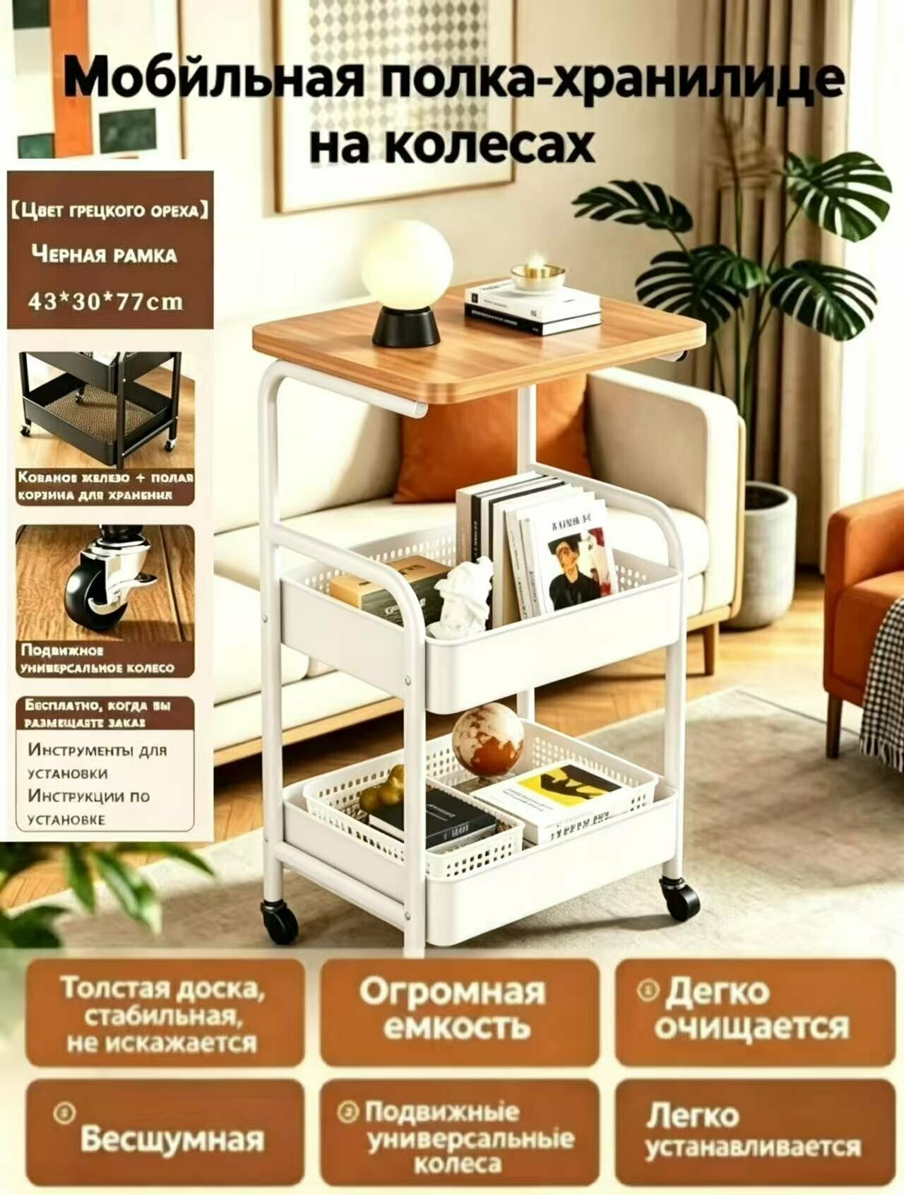2-слойный стеллаж для хранения вещей на колесиках. Деревянная доска, съемная, стильная, гостиная, спальня, 43x30x77 см