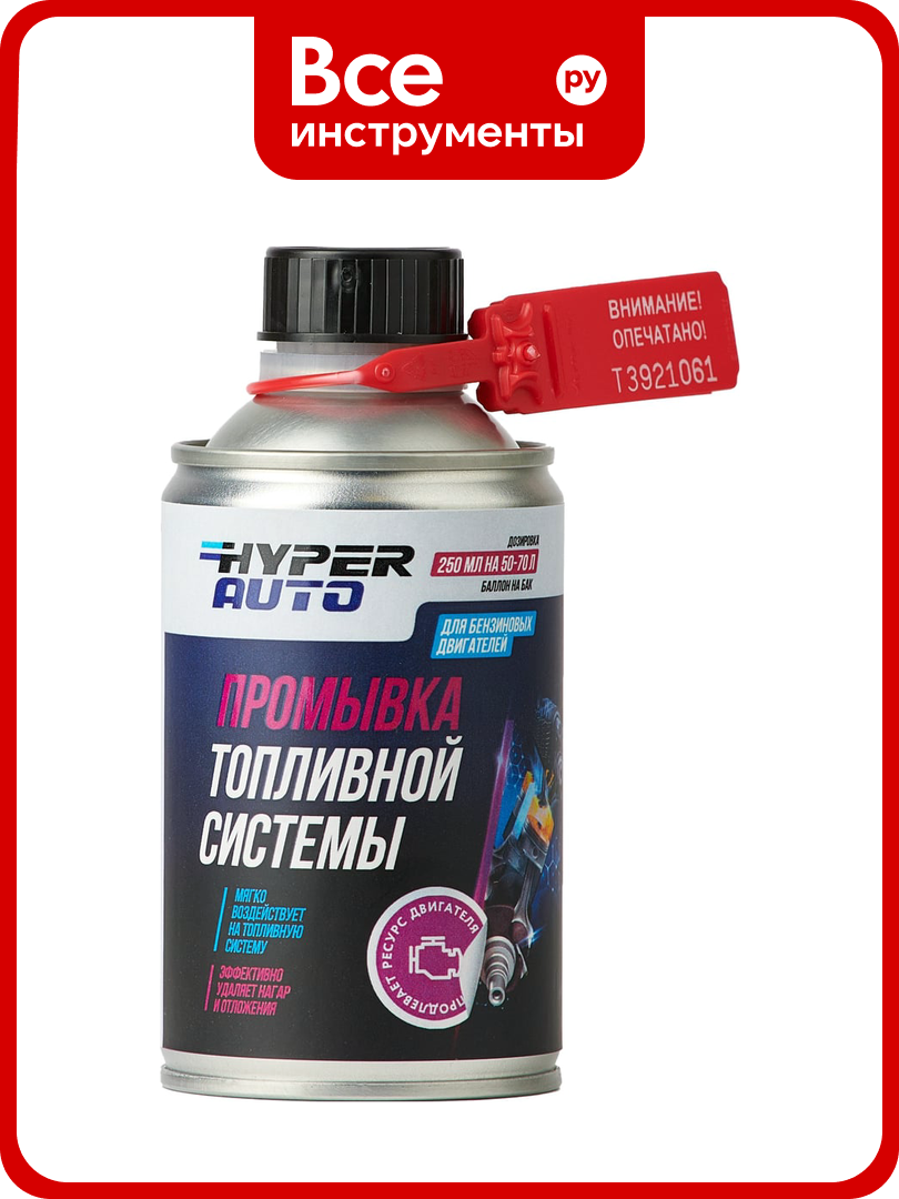 Промывка топливной системы в бензин HYPER FUEL баллон мет. 250мл HAFSF-250ML