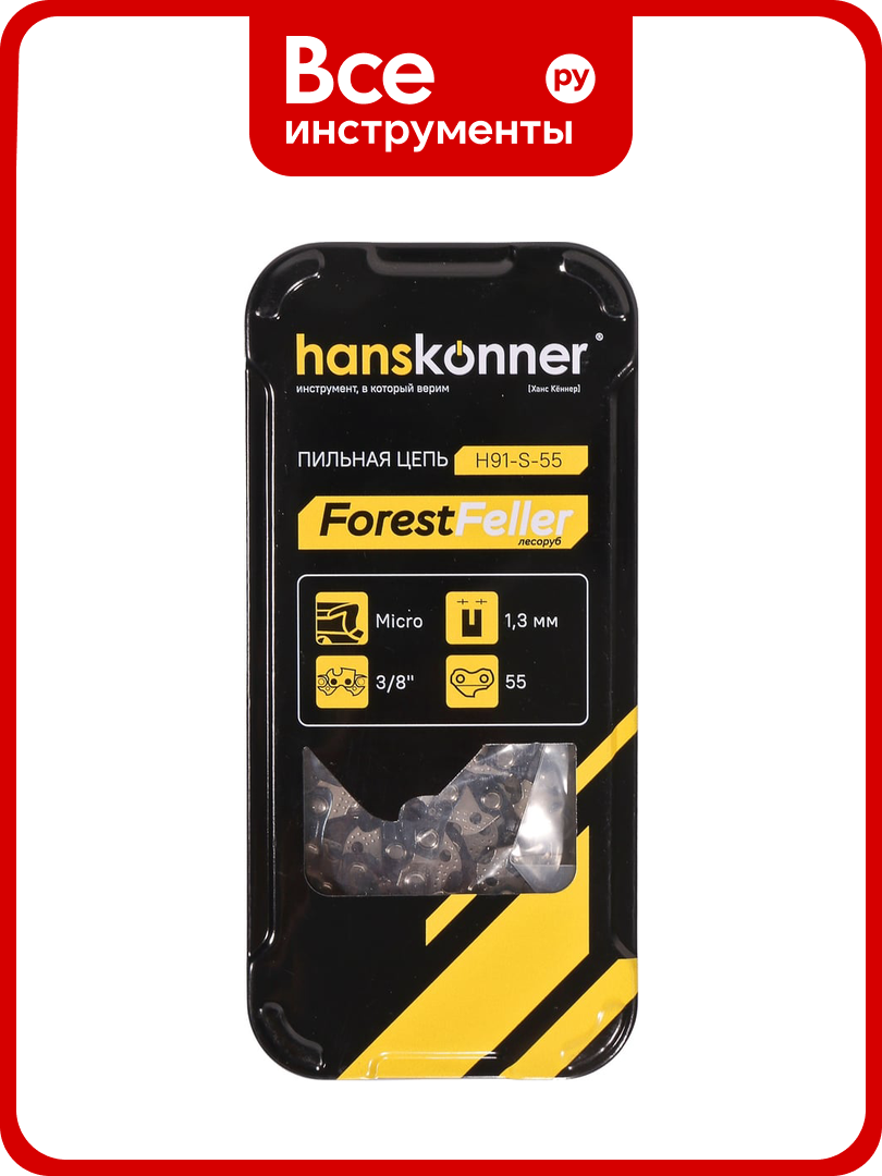 Пильная цепь Hanskonner H91-S-55