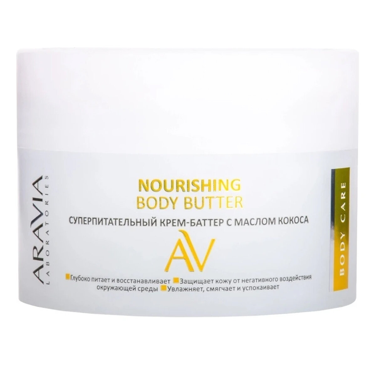 Aravia Суперпитательный крем-баттер для тела с маслом кокоса Laboratories Nourishing Body Butter 150мл