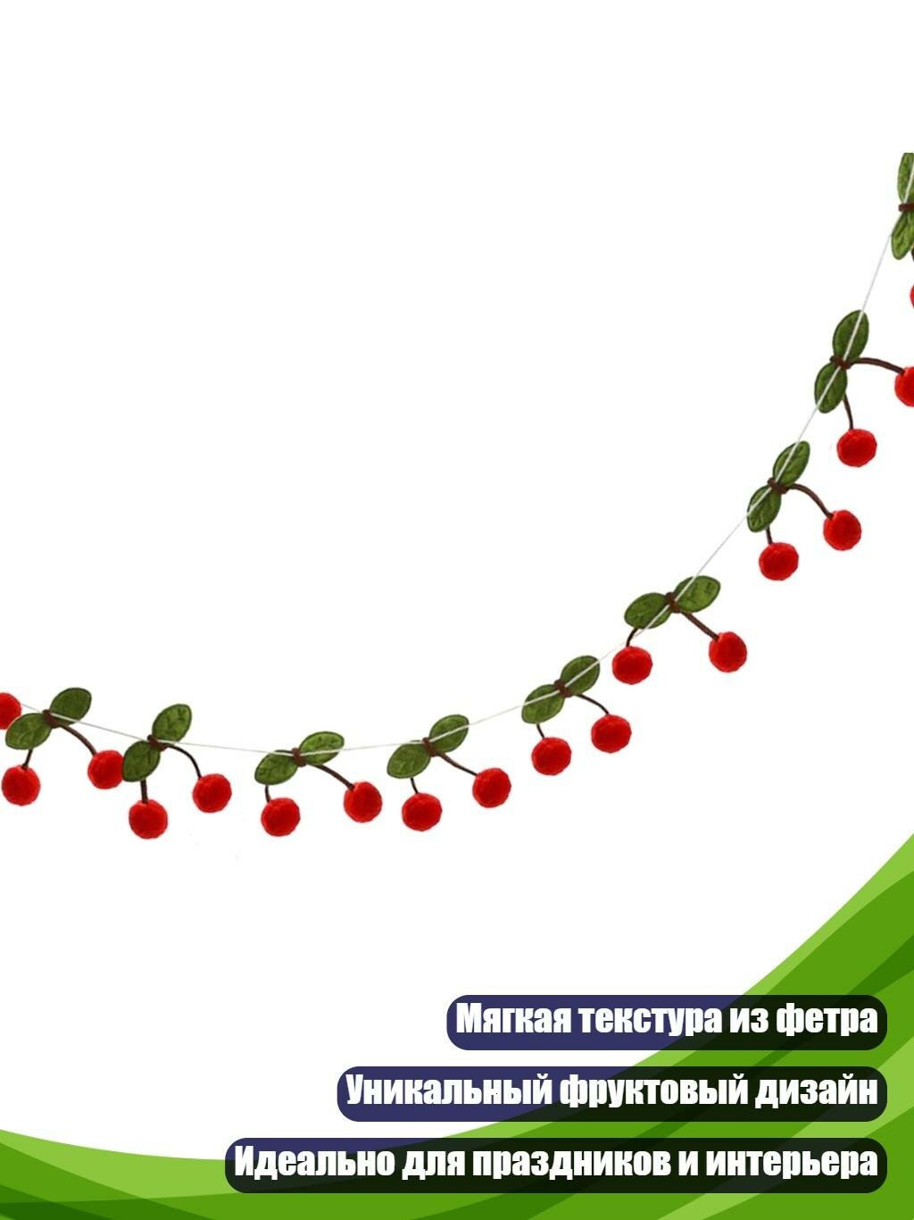Фетровые шарики в форме вишни, красный