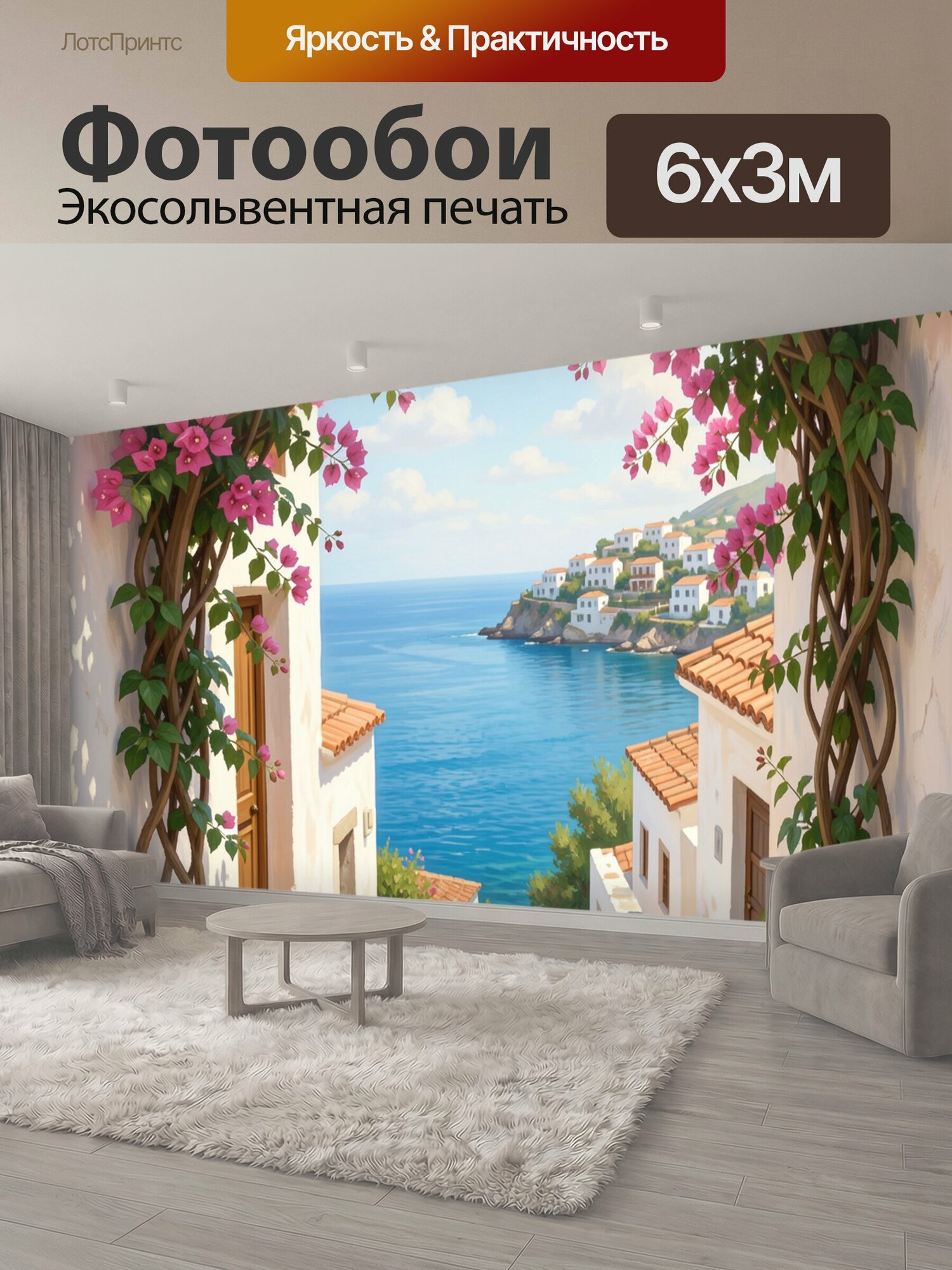 Фотообои "Средиземноморский дворик с морем. Уютная лазурная бухта с белыми домиками и керамическими крышами, каменная лестница среди цветущей." 600x300 см. экосольвентная печать