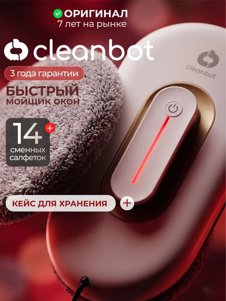 Cleanbot Робот мойщик окон с двойным распылением, 14 салфеток