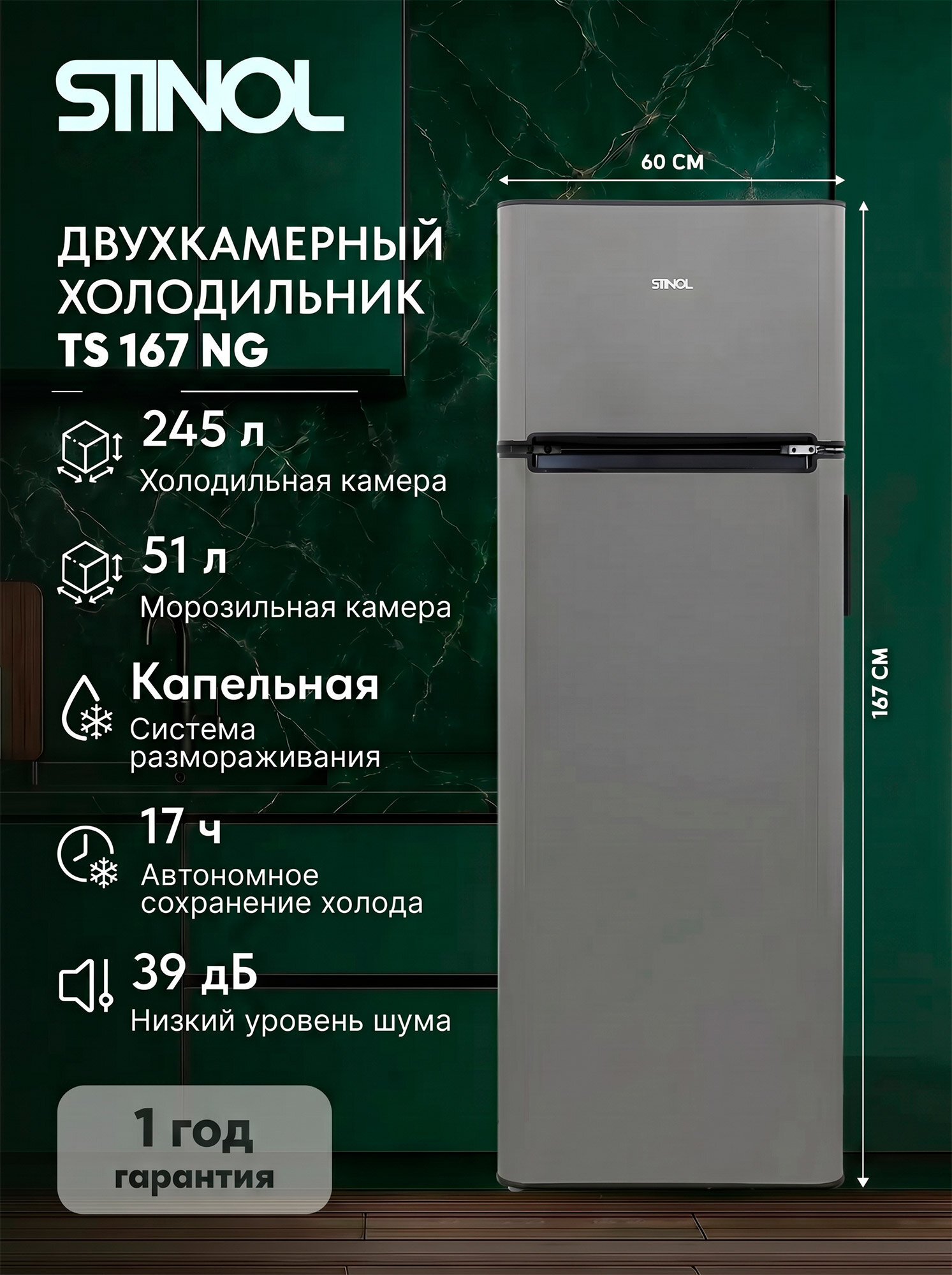 Двухкамерный холодильник Stinol TS 167 NG