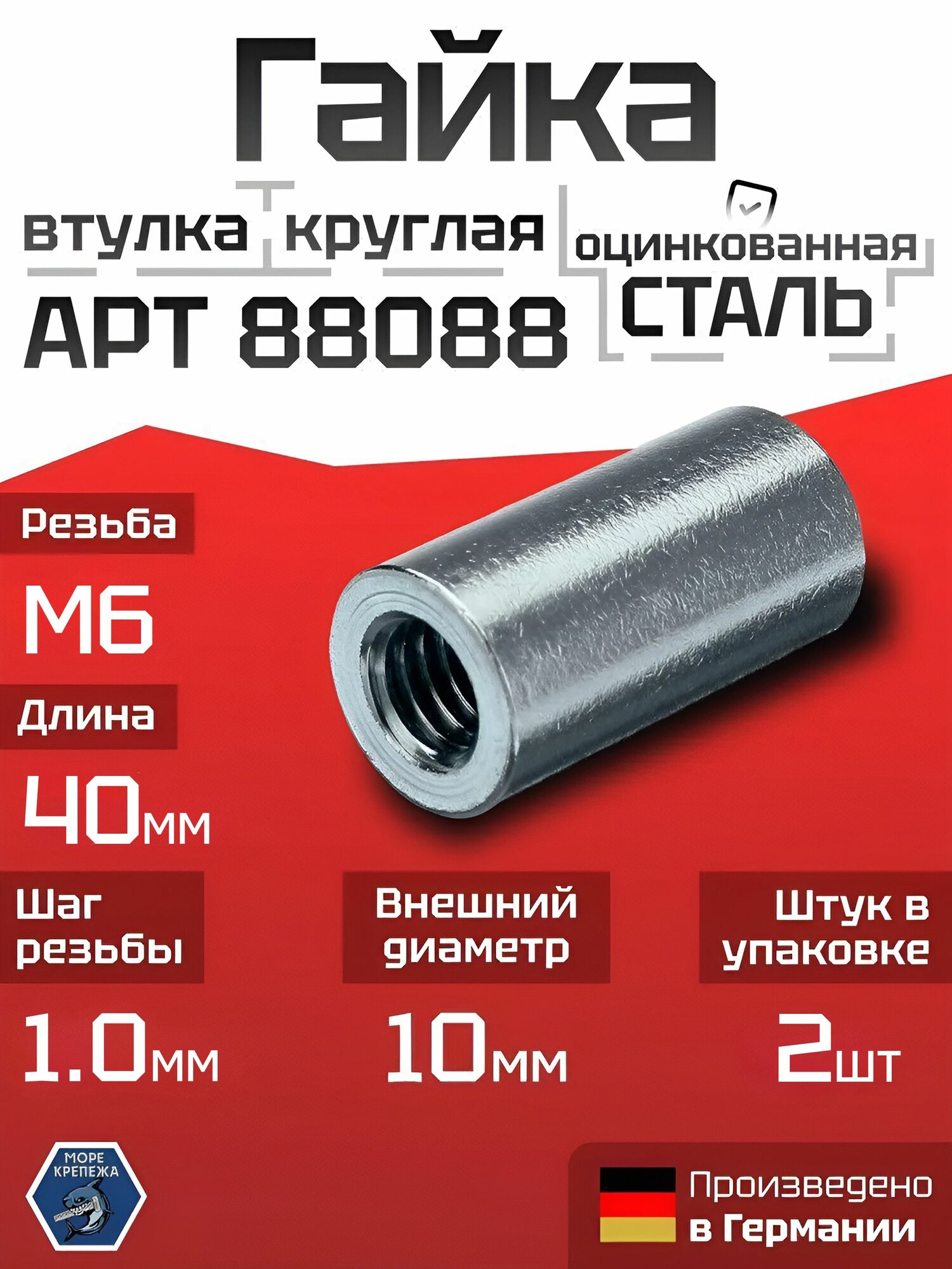 Гайка (втулка) М6 х 40 круглая соединительная оцинкованная, 2 шт