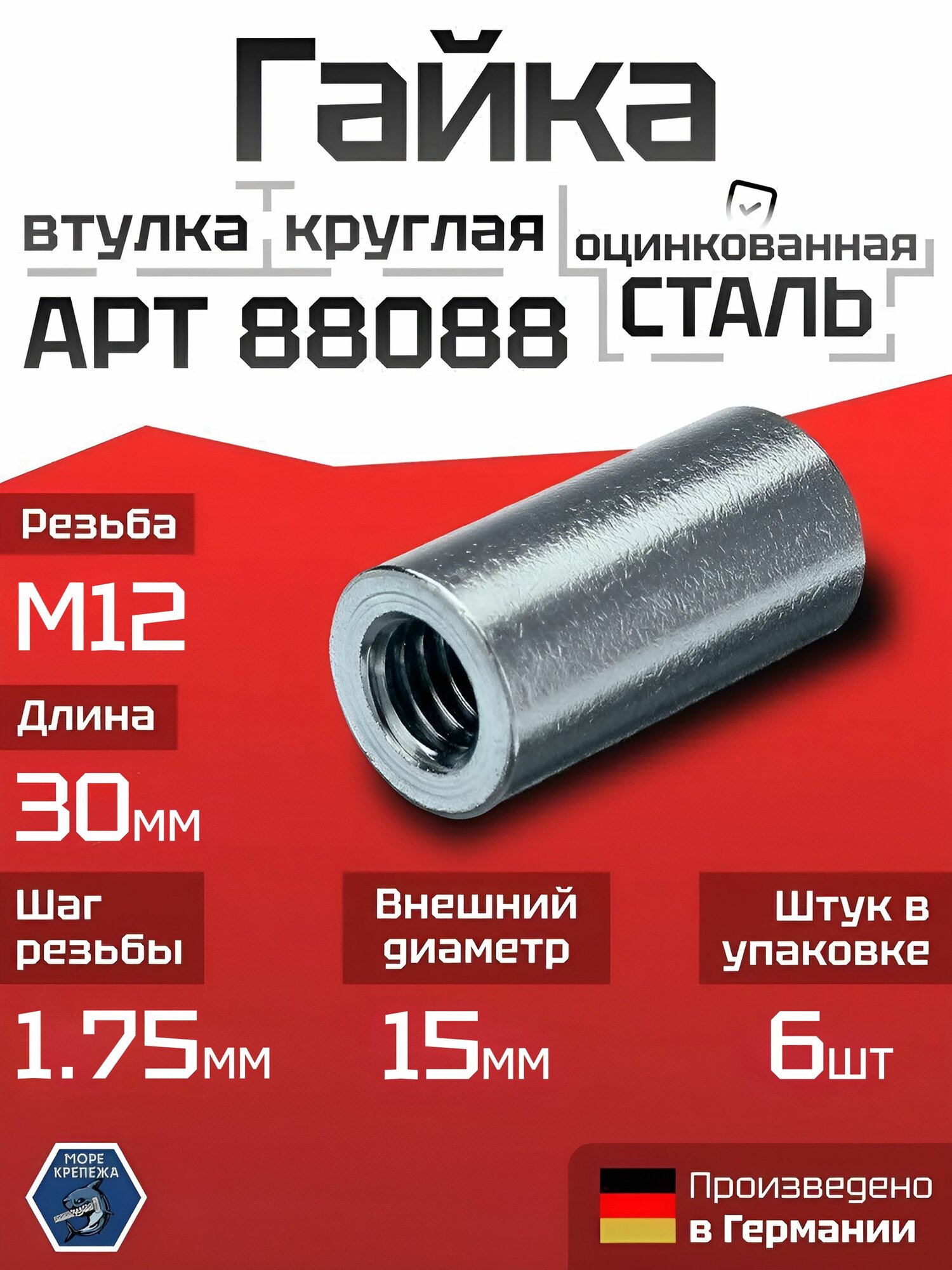 Гайка (втулка) М12 х 30 круглая соединительная оцинкованная, 6 шт