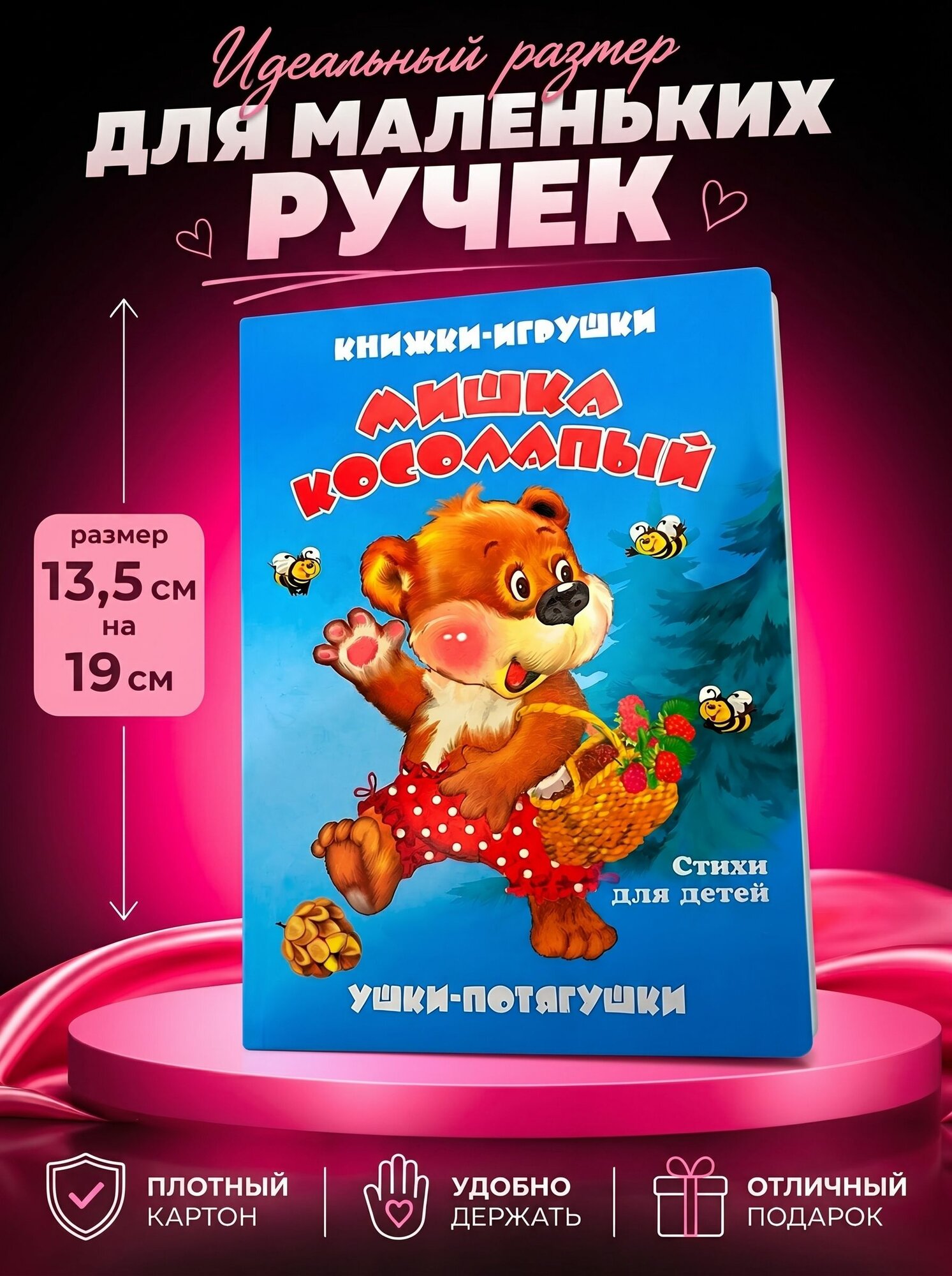 Детская книга панорама с 3D картинками " Мишка косолапый" живые персонажи — фото 1