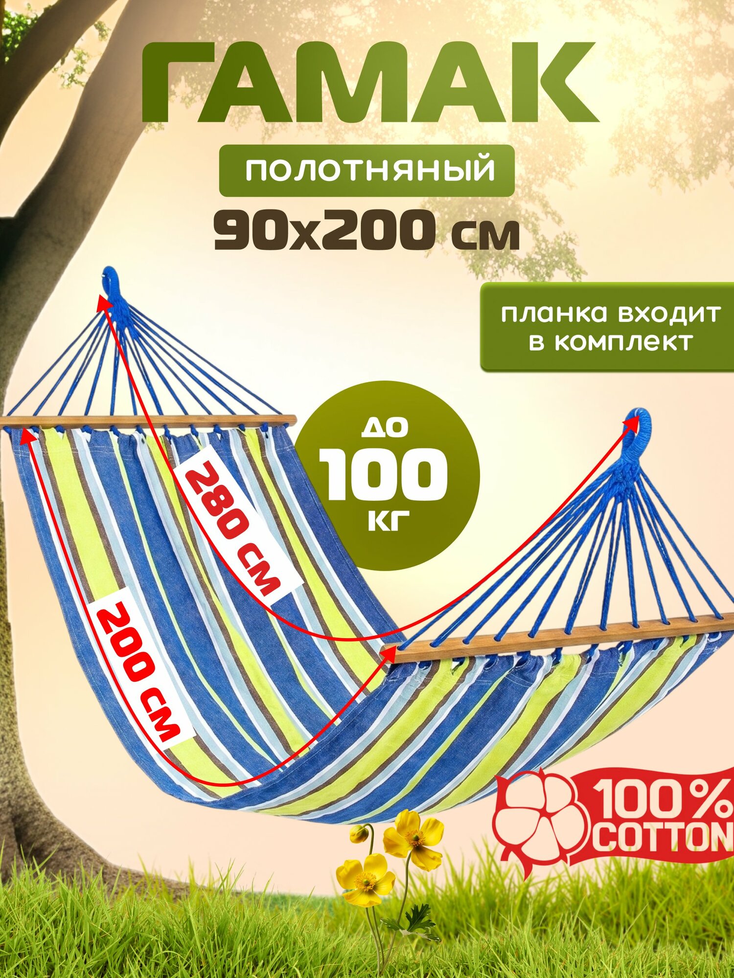 Гамак полотняный садовый 90х200 см из хлопка для дачи и отдыха, подвесной, до 100 кг, сине-зеленая полоска LG13