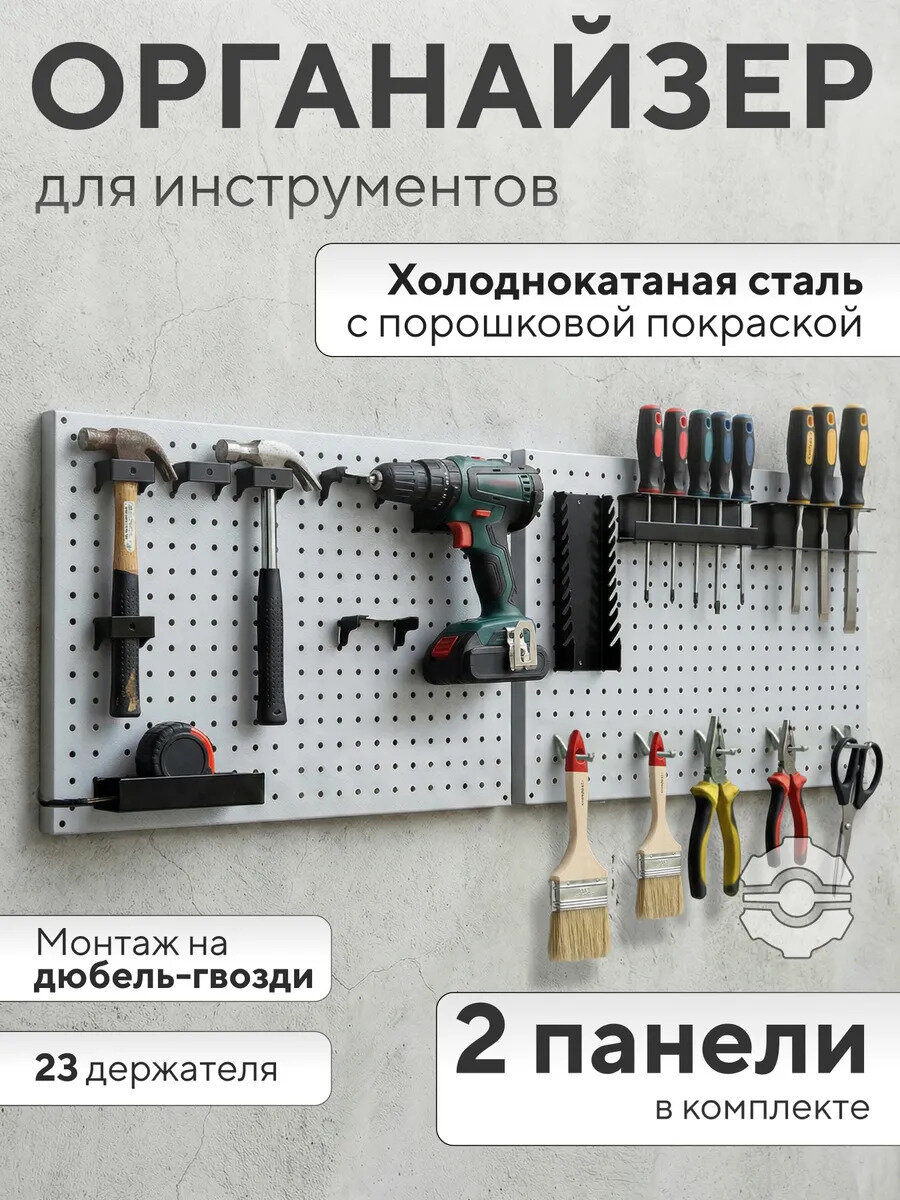 Настенный органайзер для инструментов в гараж металлический серый