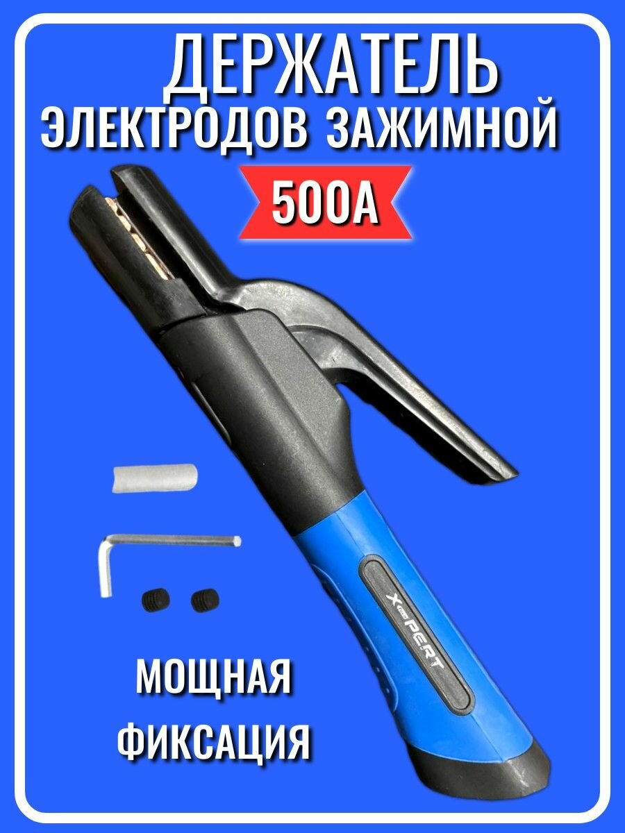 Держатель электродов зажимной 500А Эксперт для сварки. Электрододержатель сварочный.