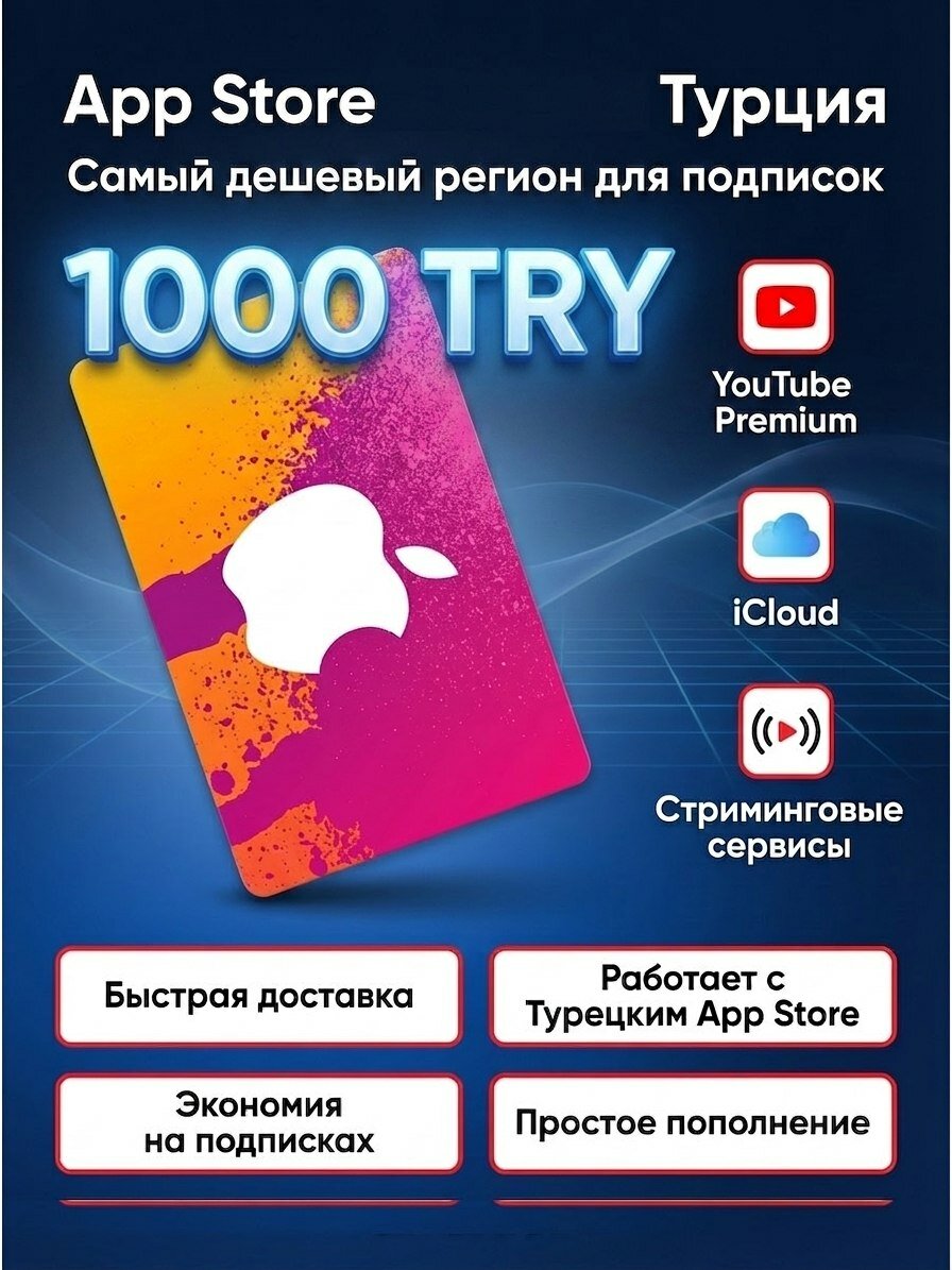 Подарочная Карта пополнения Apple App Store iTunes Code на 1000 турецких лир регион Турция
