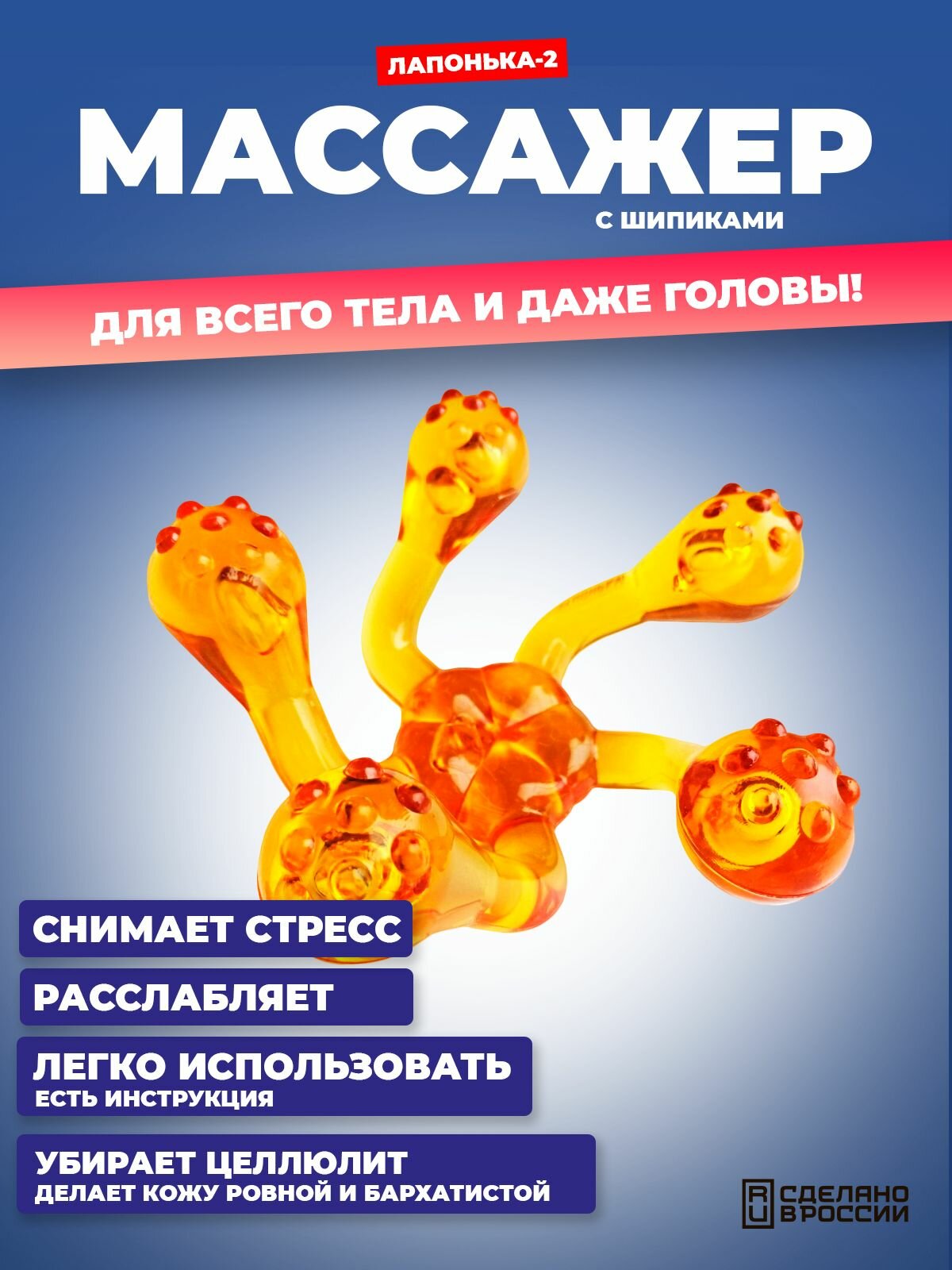 Массажер медицинский Лапонька-2 с шипами, механический для тела, от целлюлита, расслабляющий, оранжевый
