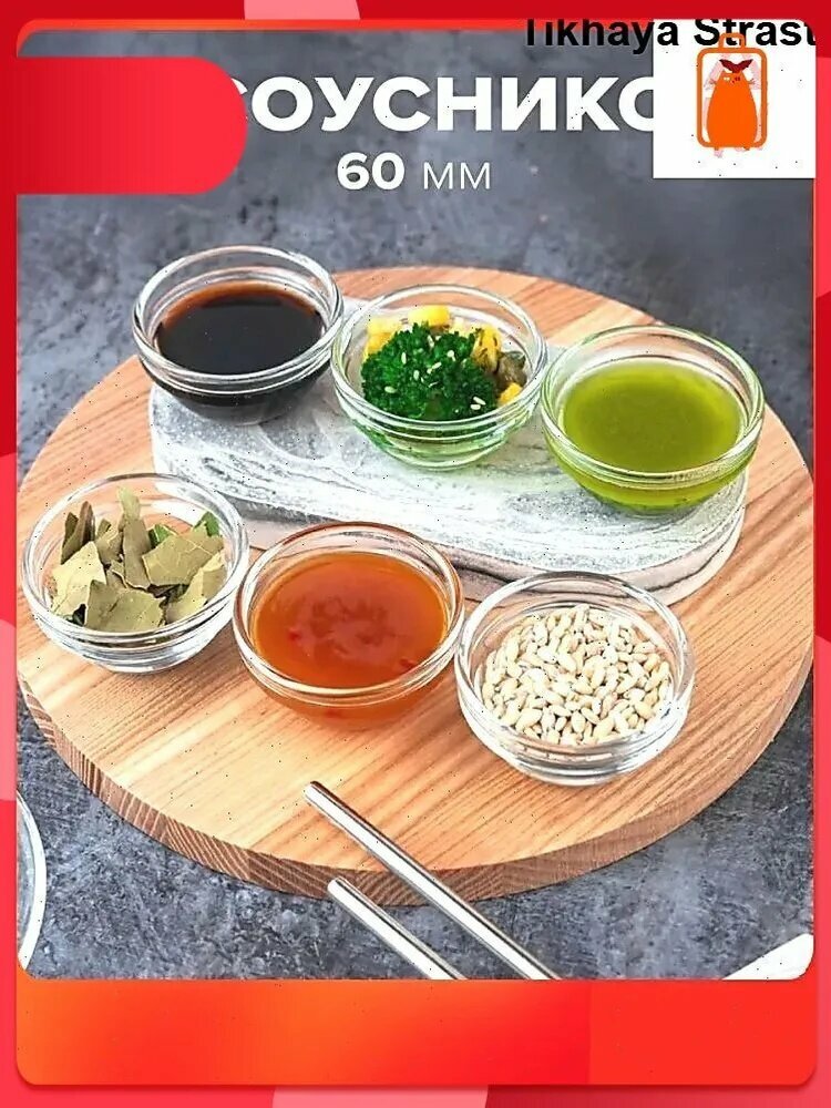 Соусник, диаметр 6 см, 6 шт