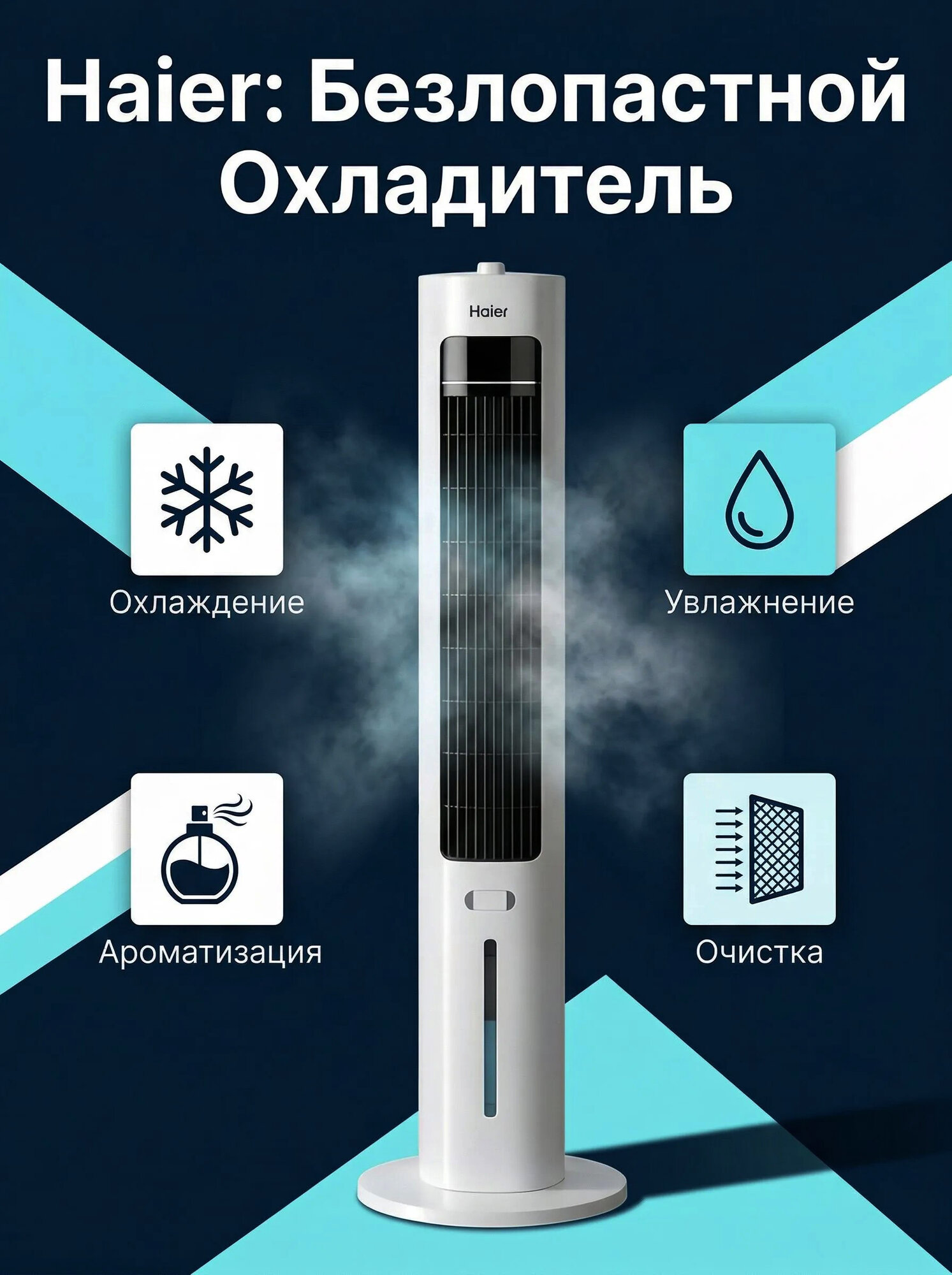 Испарительный охладитель воздуха напольный, механическое управление, ароматизация и увлажнение, 3 скорости, тихий