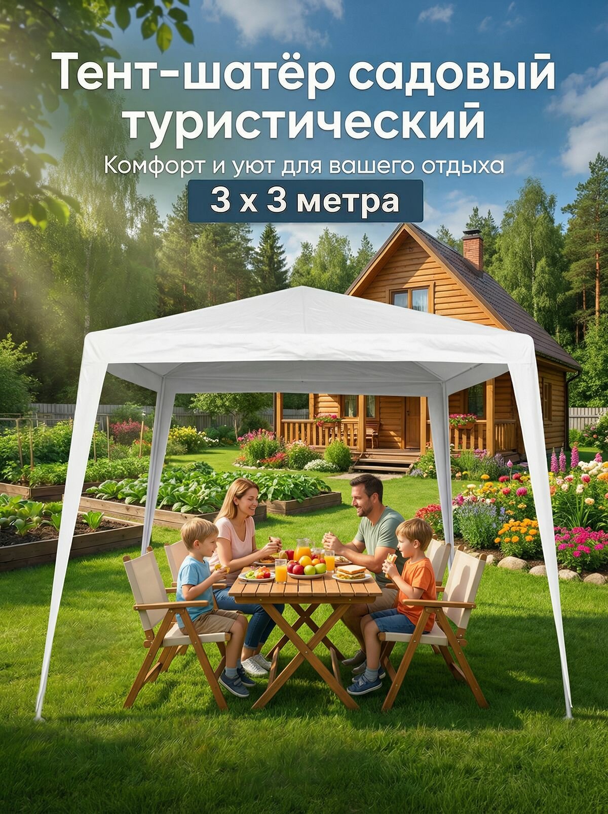 Шатер садовый для дачи и кемпинга, Тент-беседка туристический с москитной сеткой