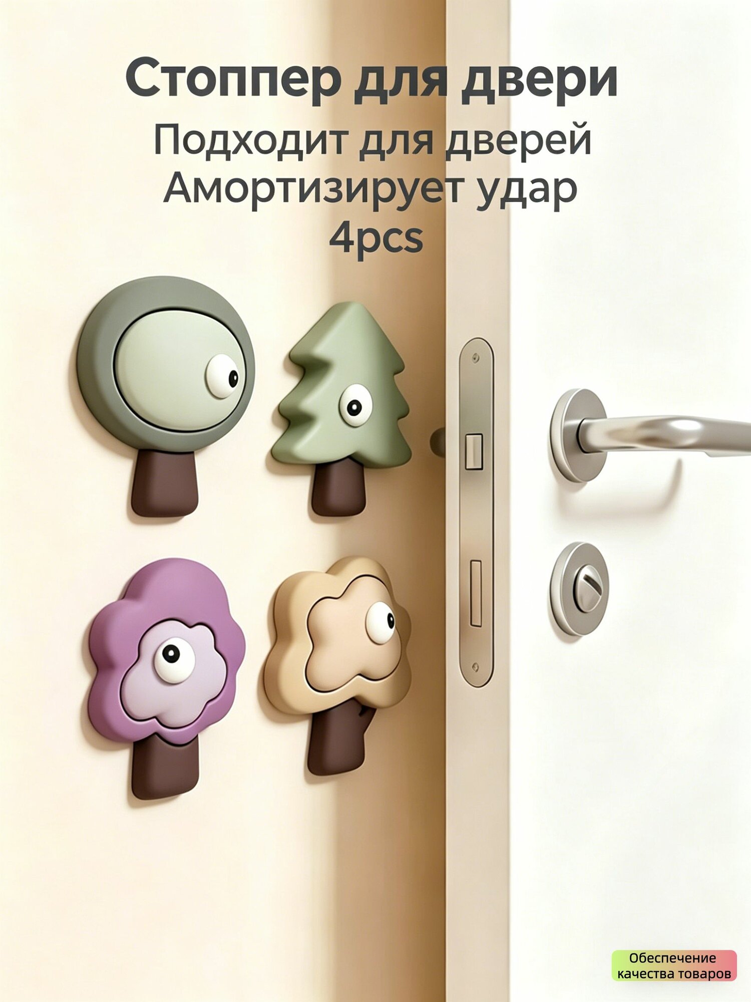 Стоппер для двери