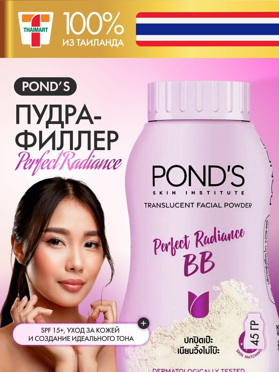 PONDS Рассыпчатая матирующая BB-пудра с эффектом выравнивания тона Magic Powder BB 45 г