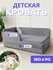 Детский диван-кровать 180*90 Барашек лайт, серый букле, с выкатным ящиком и борт...
