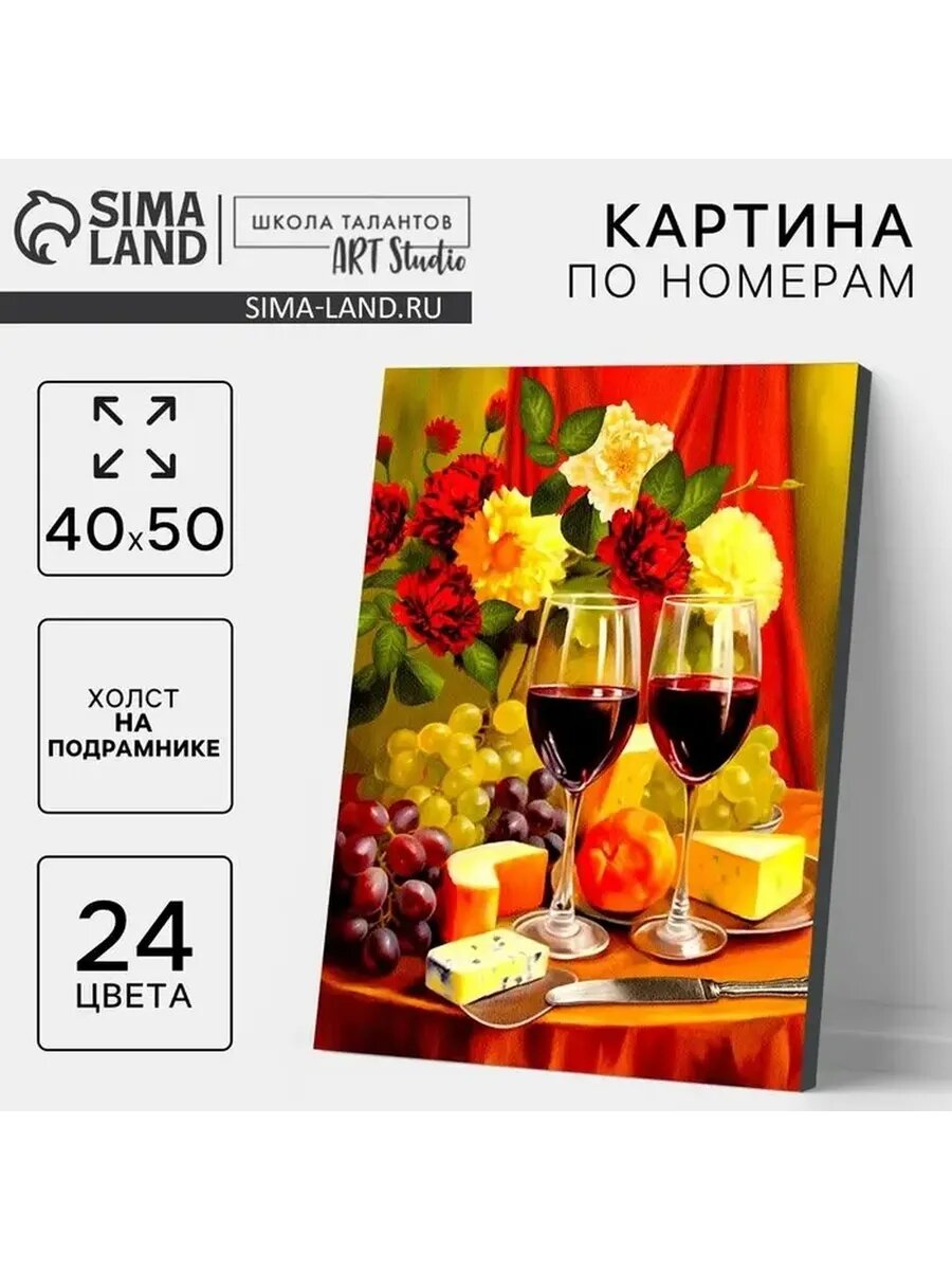 Набор для творчества 'Натюрморт с вином и сыром' 40x50 см