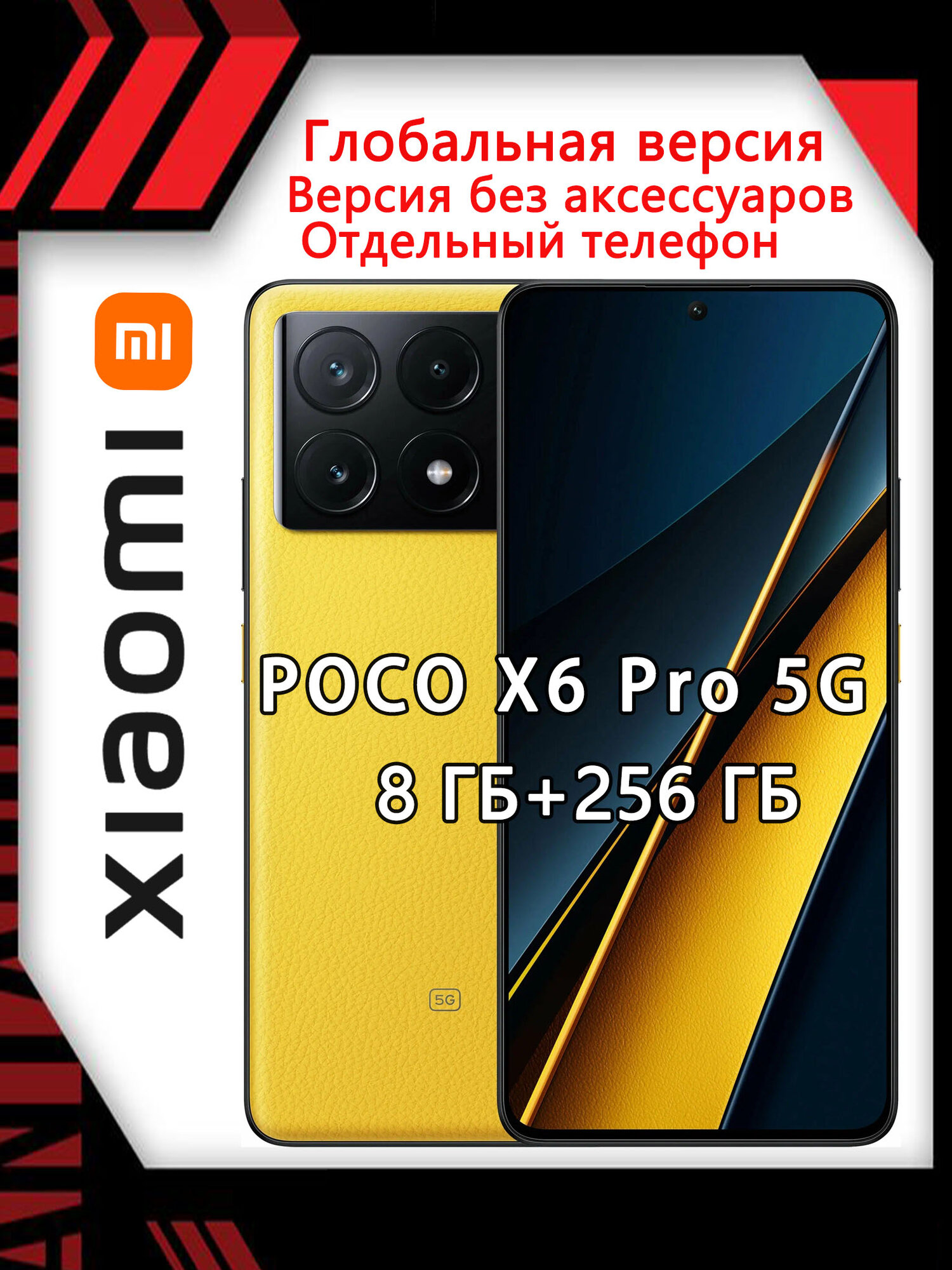 Смартфон Xiaomi Poco X6 Pro 5G(SINGLE PHONE), Global поддерживает русский язык и сервисы Google Global 8/256 ГБ, желтый